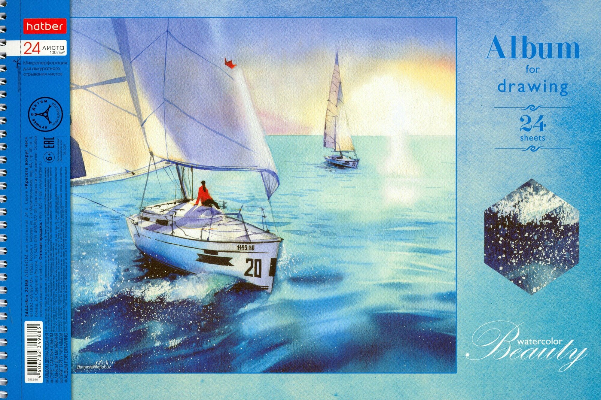 Альбом для рисования Красота вокруг нас, А4, 24 листа, в ассортименте