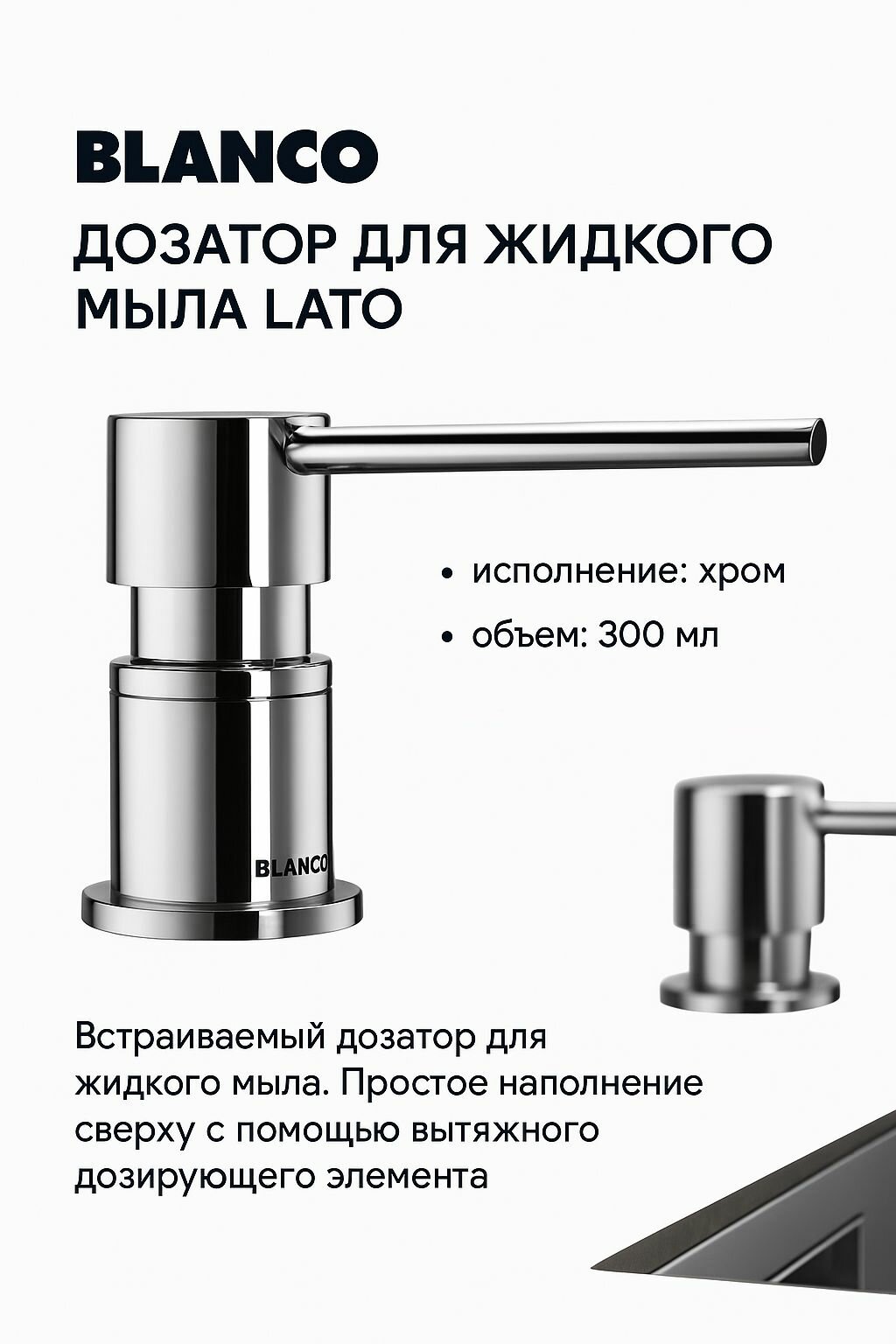 Дозатор для жидкого мыла Blanco Lato хром