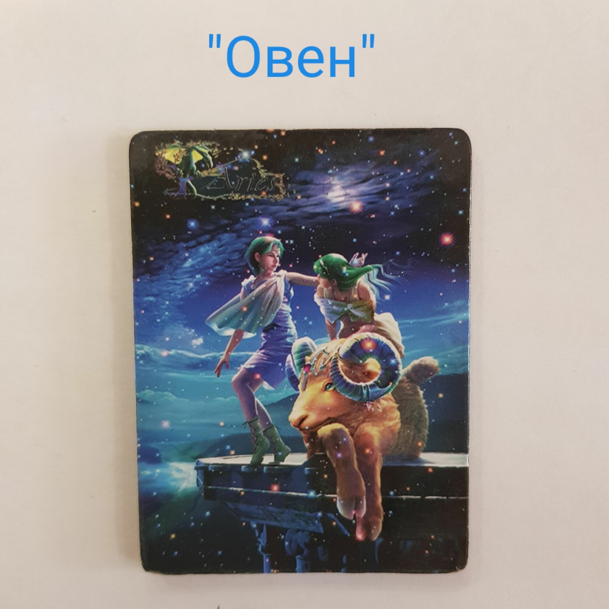 Изделие декоративное Магнит "Знак Зодиака овен" 8х6х0,4см, полирезина, 7812
