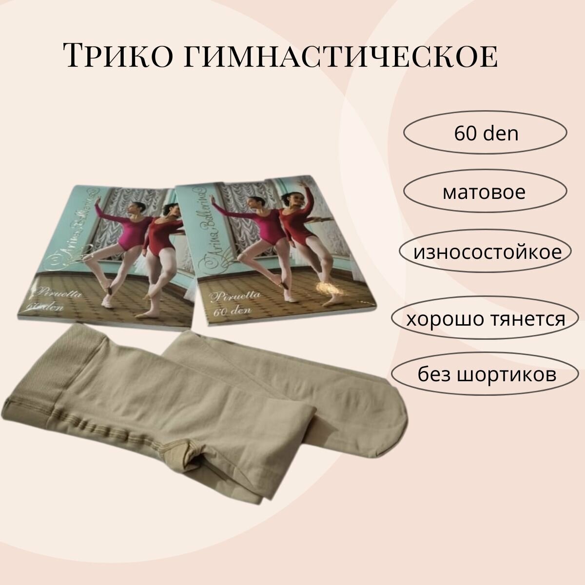 Трико танцевальное