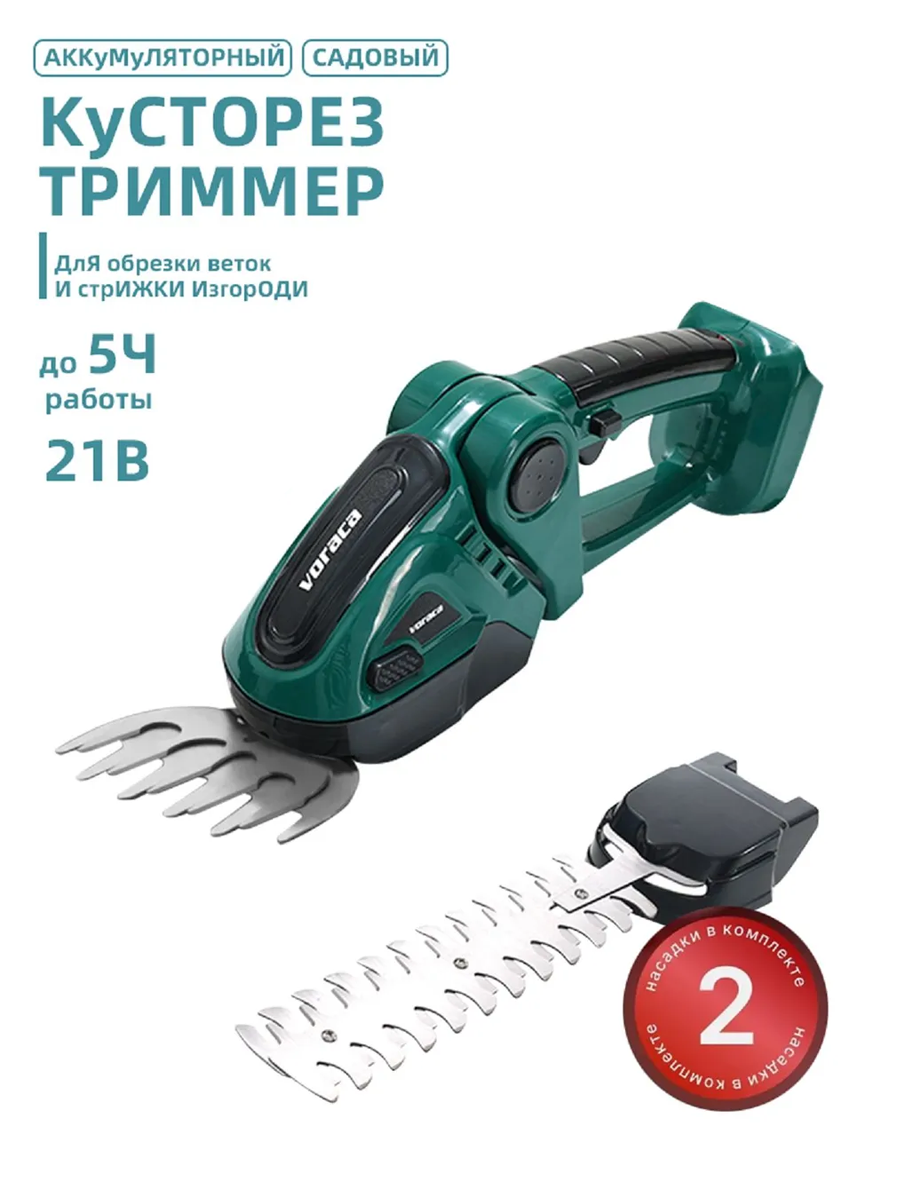 Садовый триммер-кусторез EASY GREEN аккумуляторный 21В, 2 насадки / Электроножницы садовые(Без батареи)