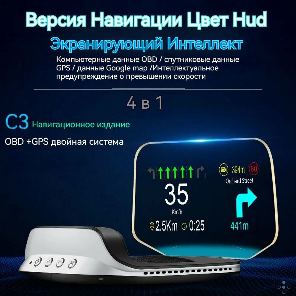 Проектор на лобовое стекло арт. C3 F