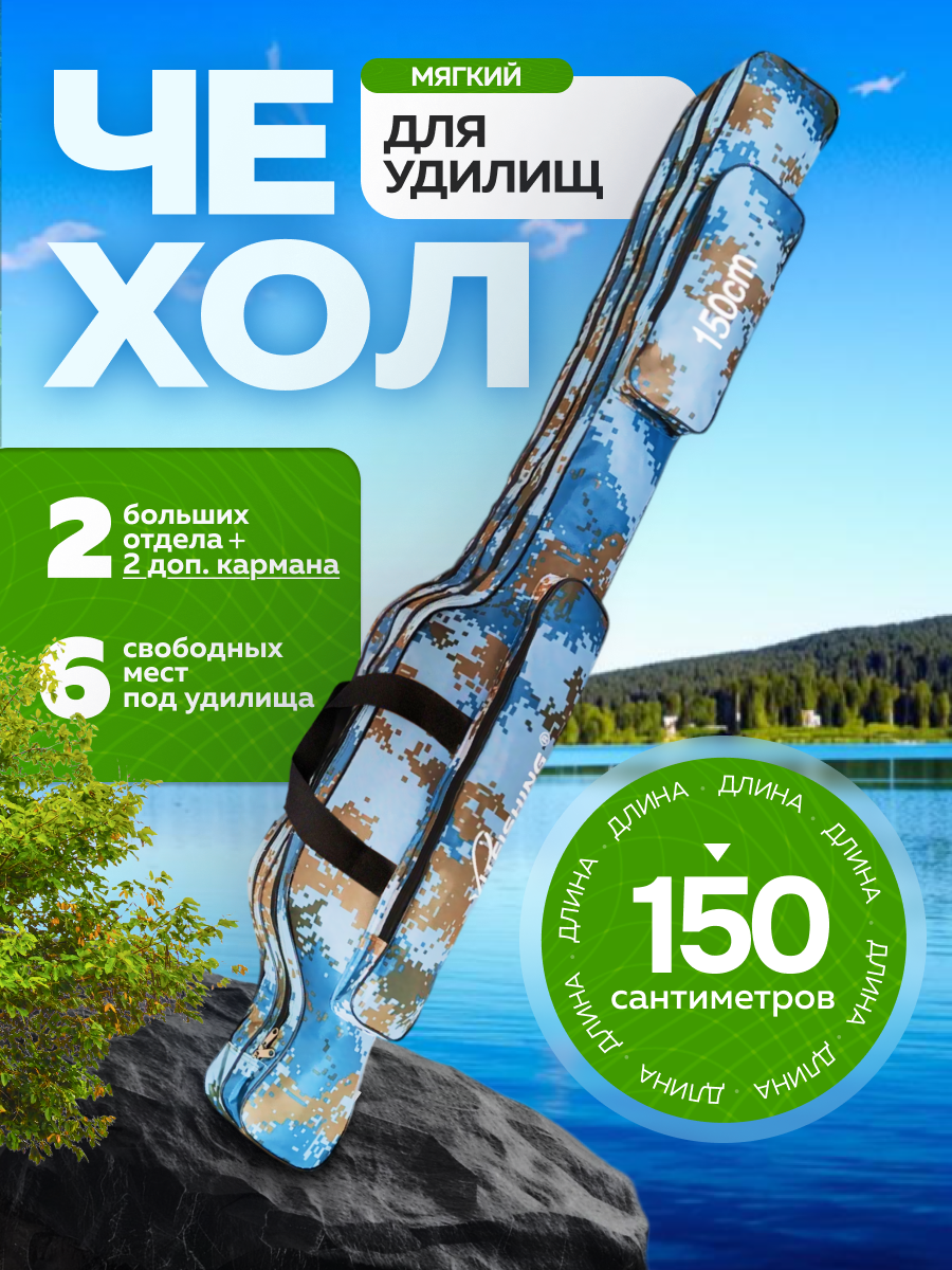 Чехол для удочки 150см, на два отсека, 1 карман, водонепроницаемый, синий