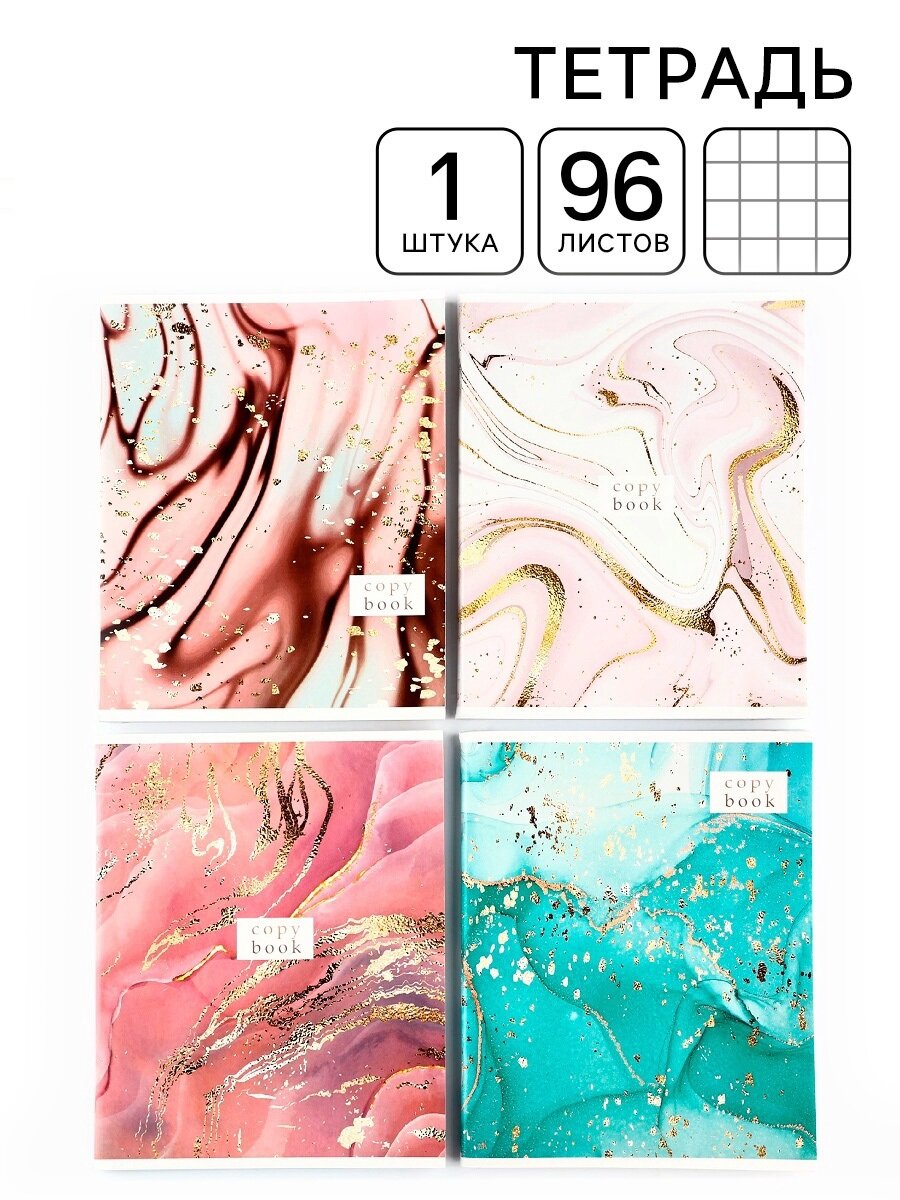 Тетрадь А5, 96 л на скрепке «Мрамор» , в клетку, для школы, картон, 1 шт