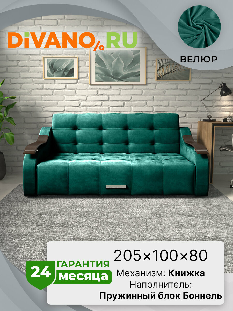 Диван раскладной Тай DIVANO книжка, спальное место 120 × 185, велюр, изумрудный дизайн 2