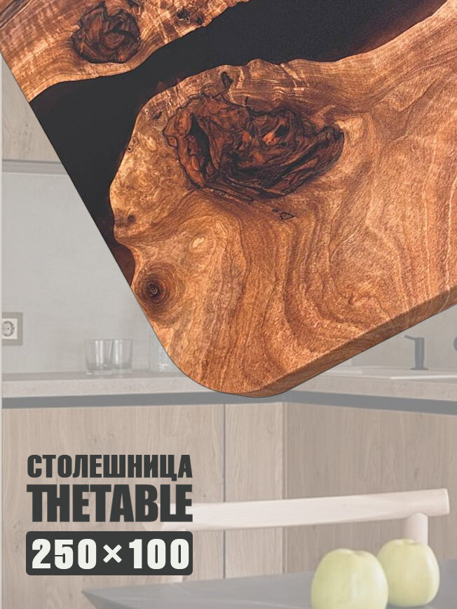 Столешница для стола 250х100 см