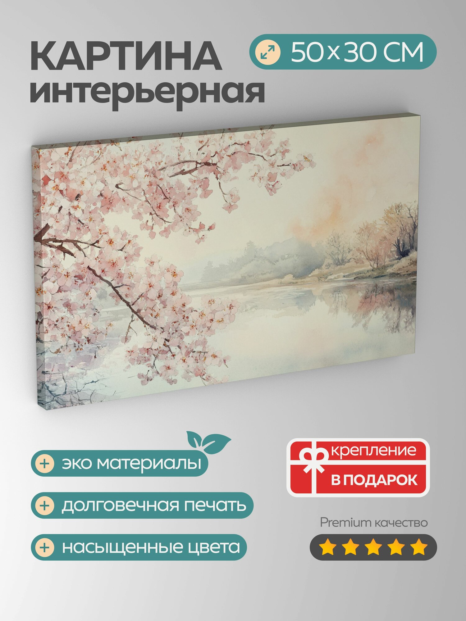 Картина на холсте интерьерная 50х30 см, Сакура, цветение, акварель, река, розовые цветы, дымка, небо, пастельные тона