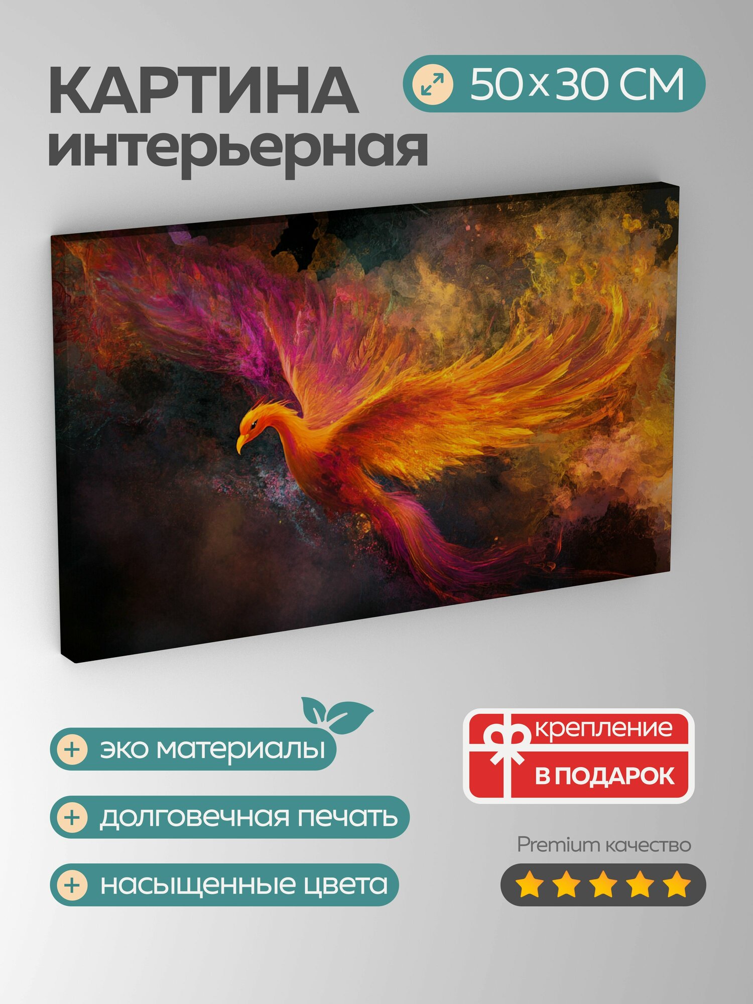 Картина на холсте интерьерная 50х30 см, Феникс, огненные перья, воскрешение, символизм, мифология, цифровое искусство