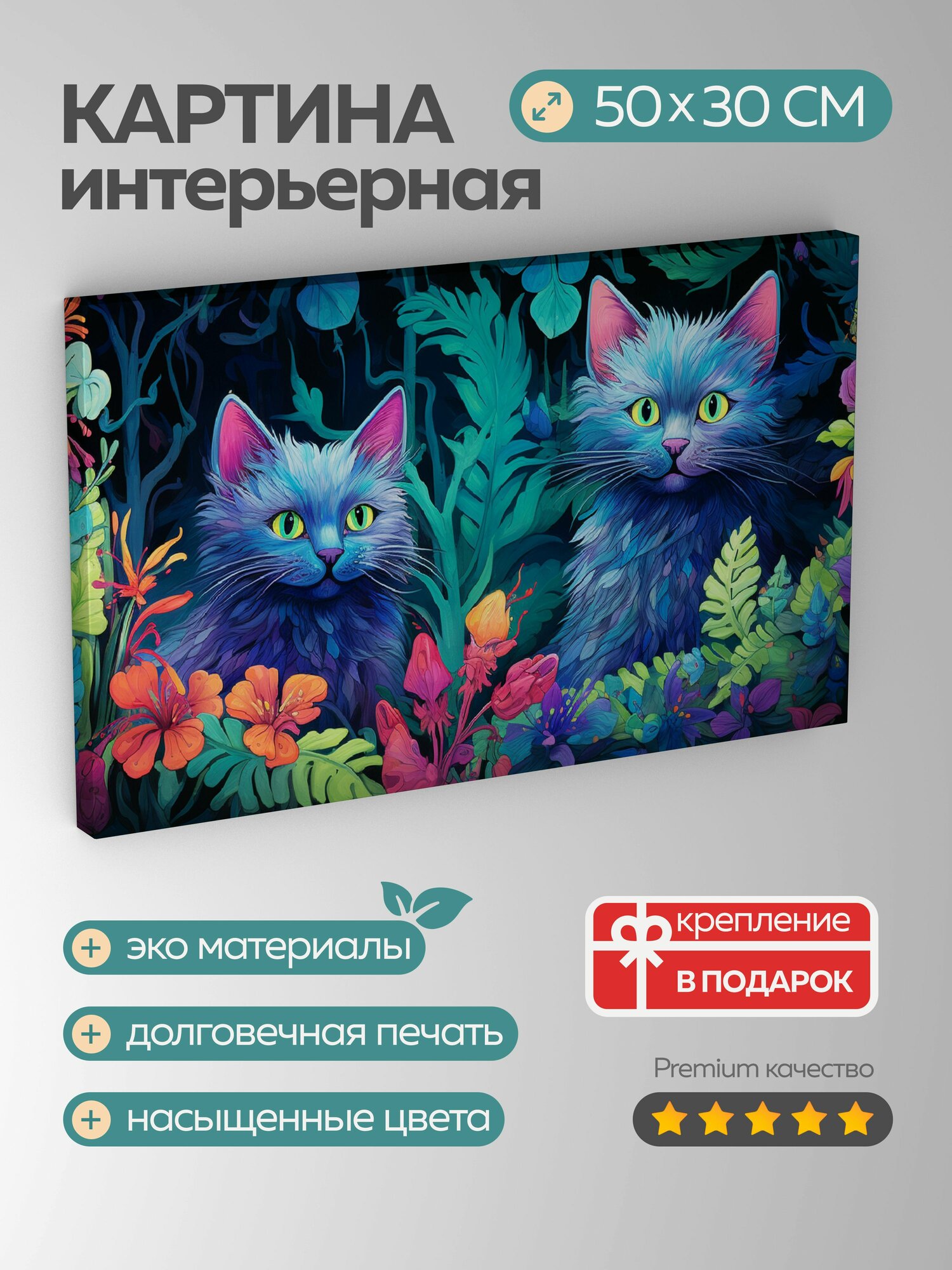 Картина на холсте интерьерная 50х30 см, яркая цифровая картина, голубые кошки, пышный сад, ярко-голубой мех