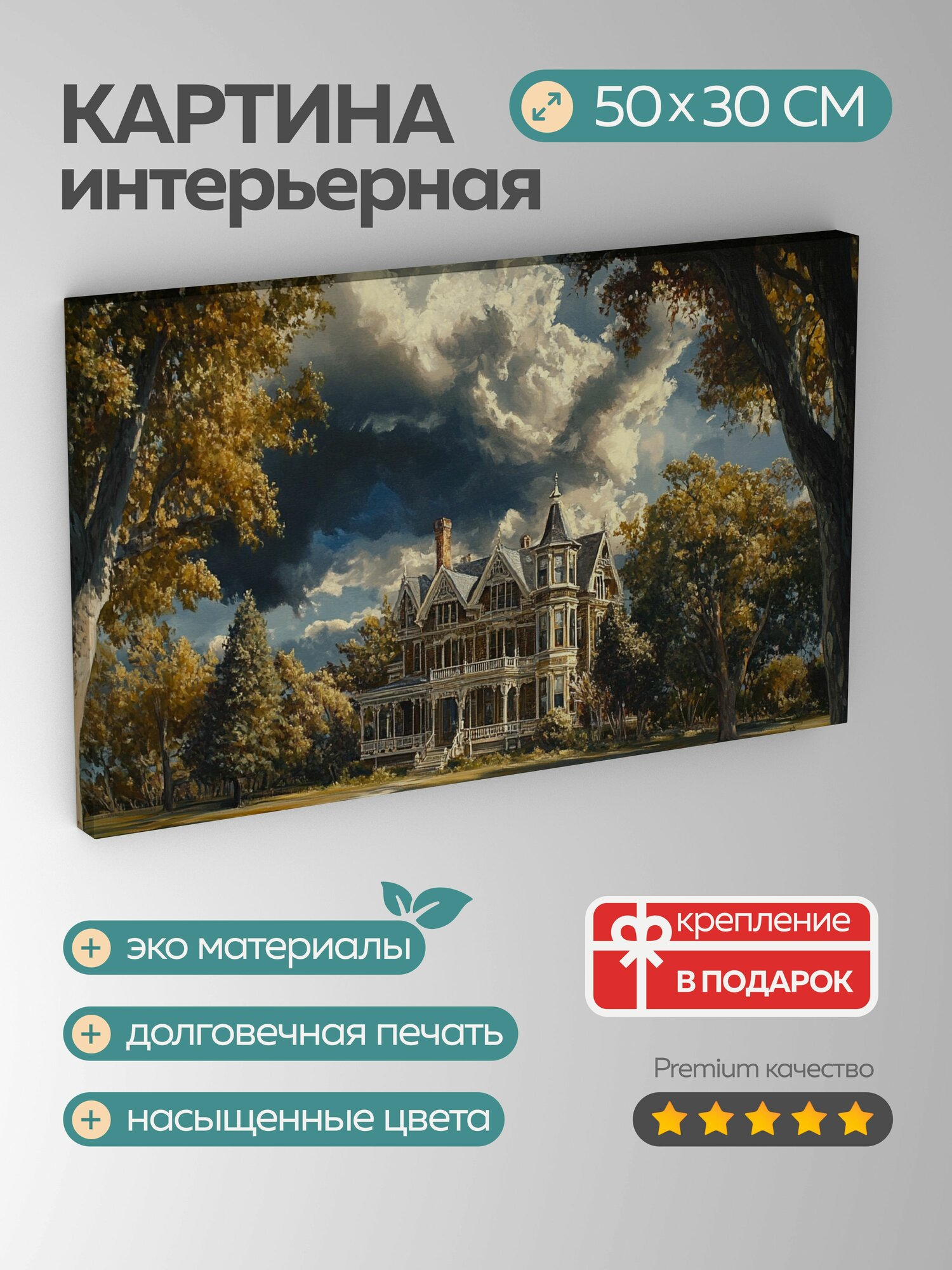 Картина на холсте интерьерная 50х30 см, Масляная картина, величественный особняк, высокие дубы, облачное небо