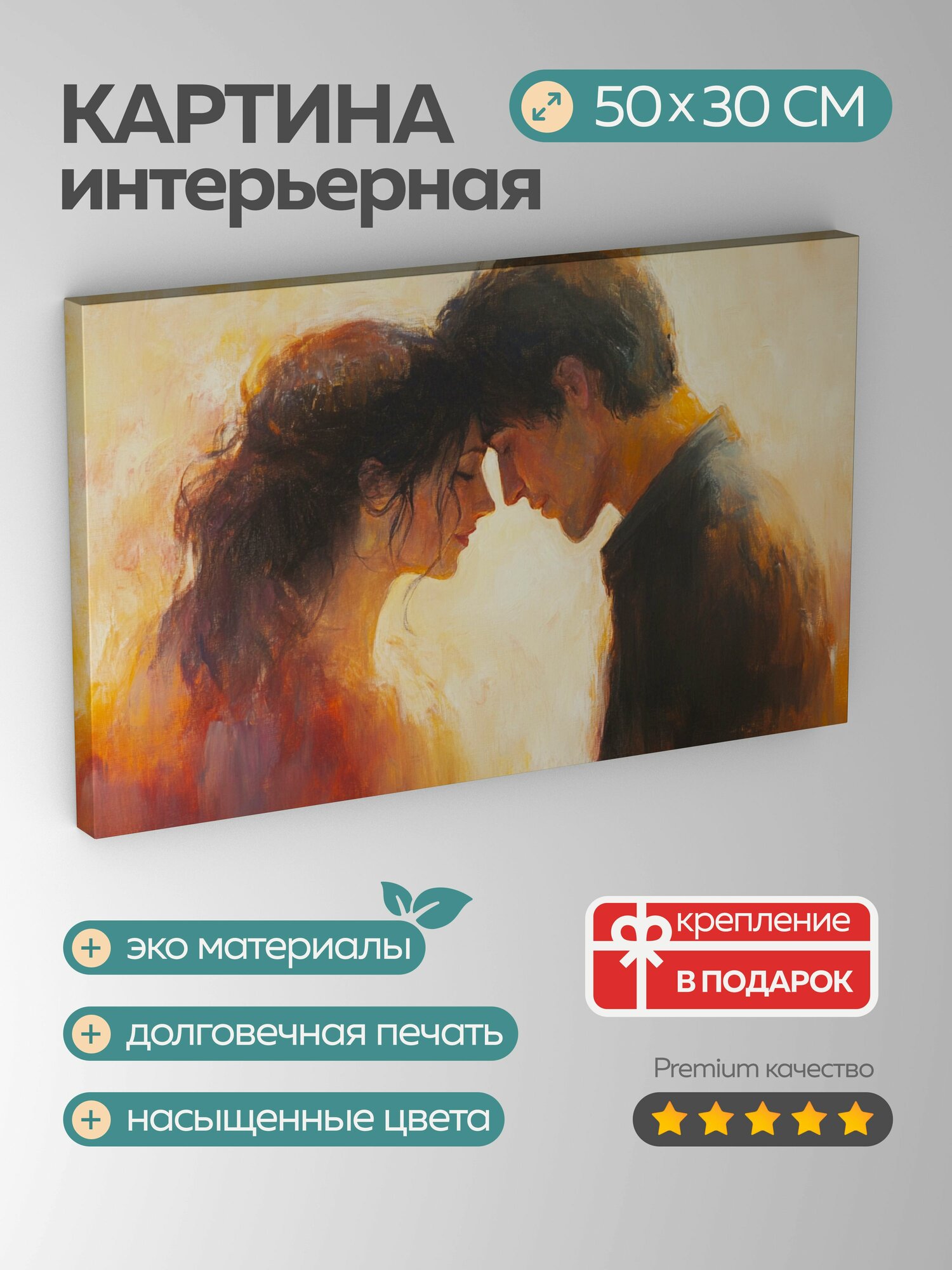 Картина на холсте интерьерная 50х30 см, влюбленные, страсть, объятия, романтика, мазки кисти, нежность, единение