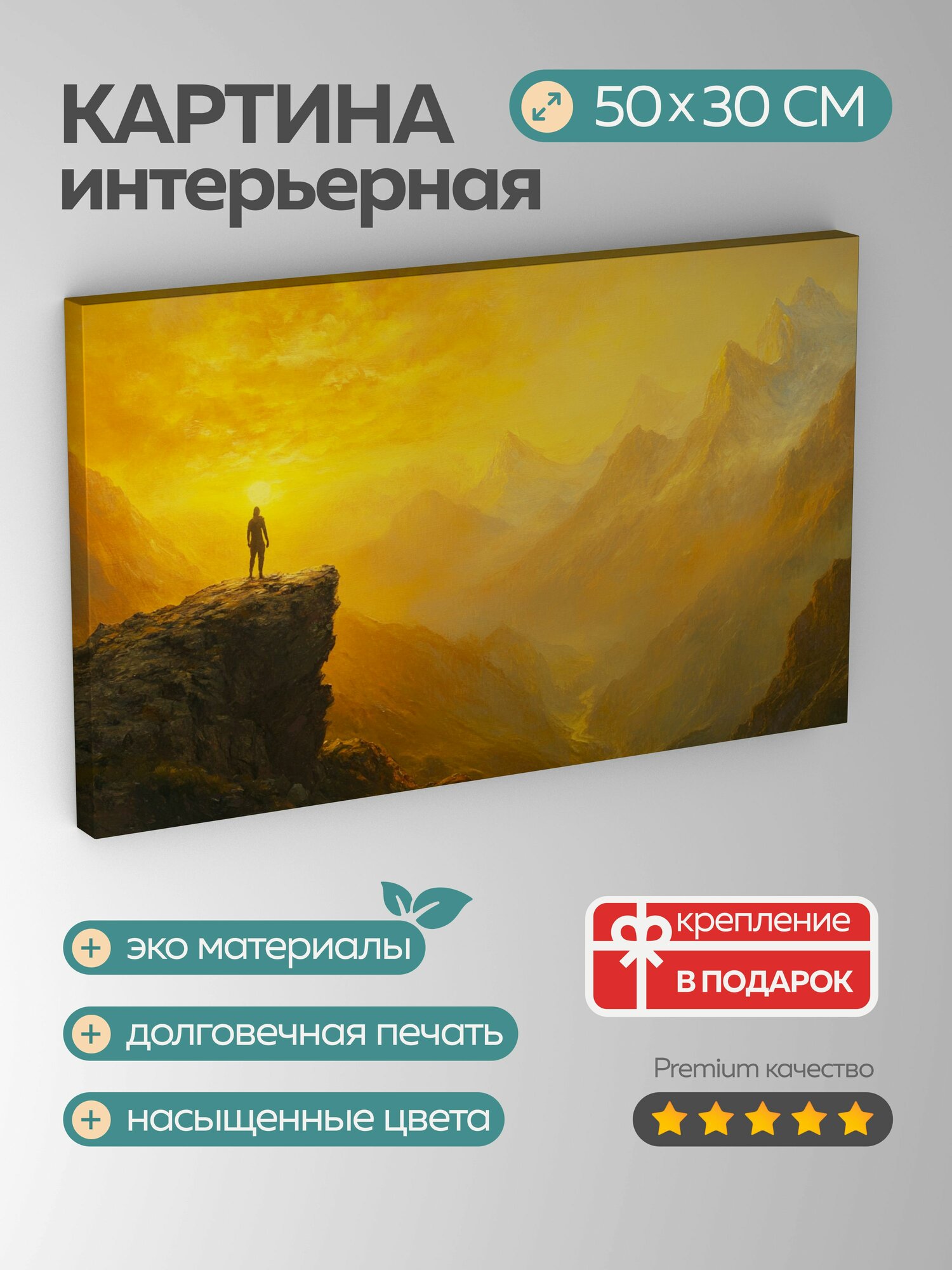 Картина на холсте интерьерная 50х30 см, картина, масло, фигура, скалистый утес, горный хребет, закат, золотистое сияние