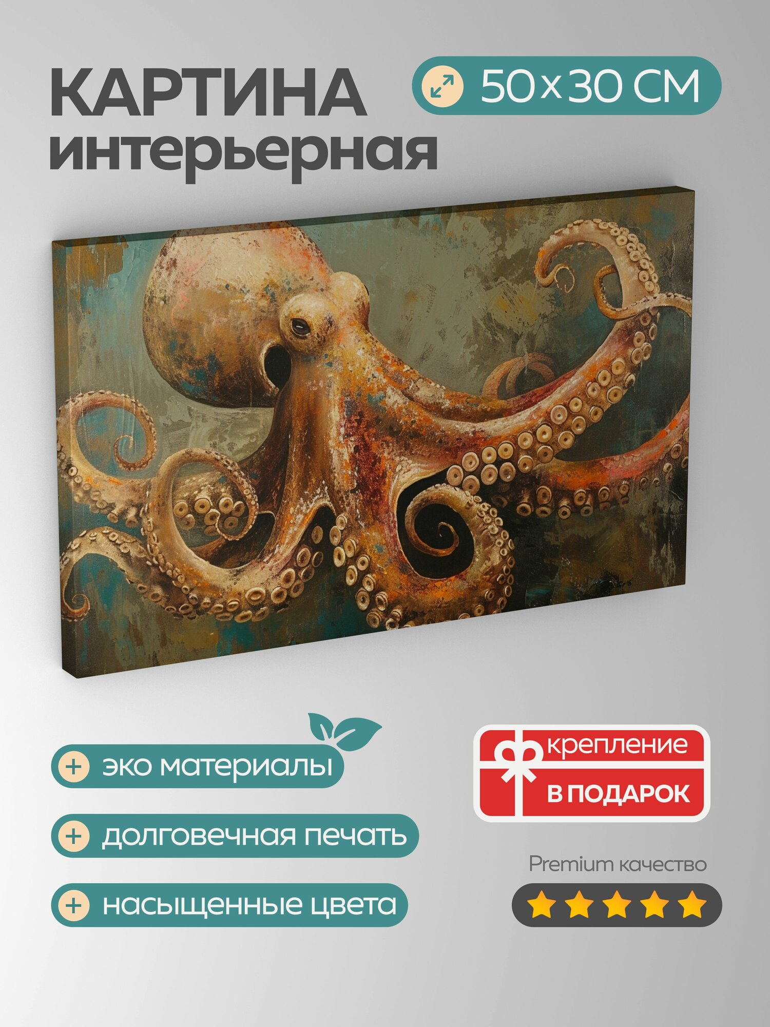 Картина на холсте интерьерная 50х30 см, картина маслом, осьминог, величественная красота, щупальца, дирижирование