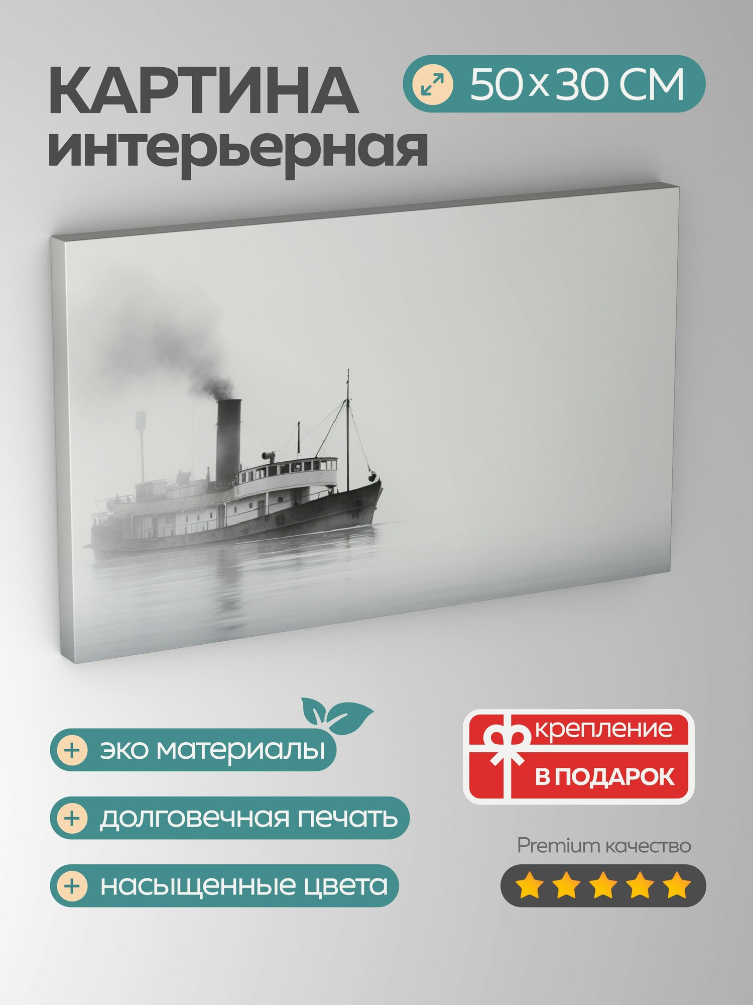 Картина на холсте интерьерная 50х30 см, фотография, корабль, морская дымка, туман, спокойствие, уединение, интрига