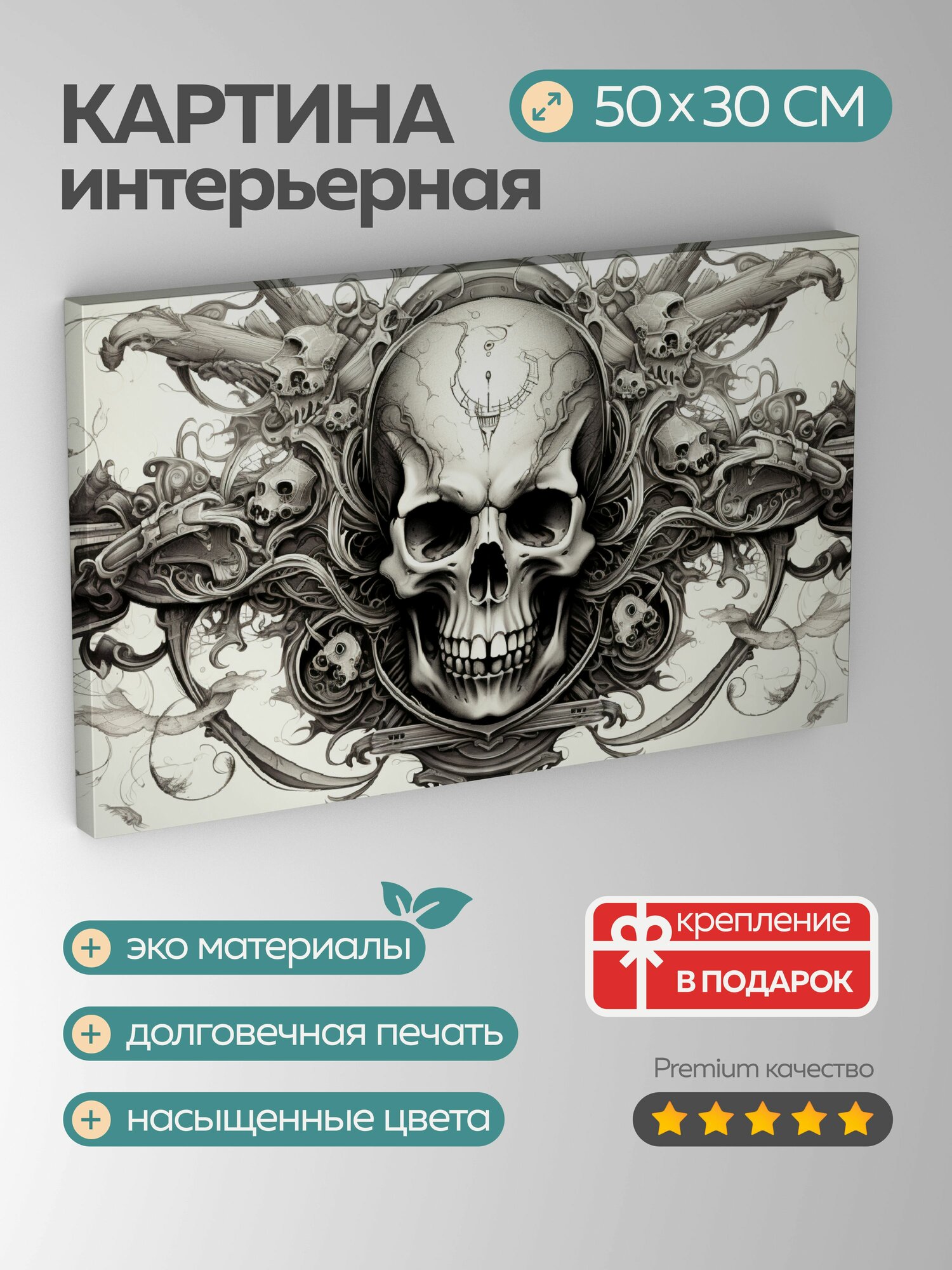 Картина на холсте интерьерная 50х30 см, картина, иллюстрация, винтажный стиль, череп, скрещенные кости, пират, линии