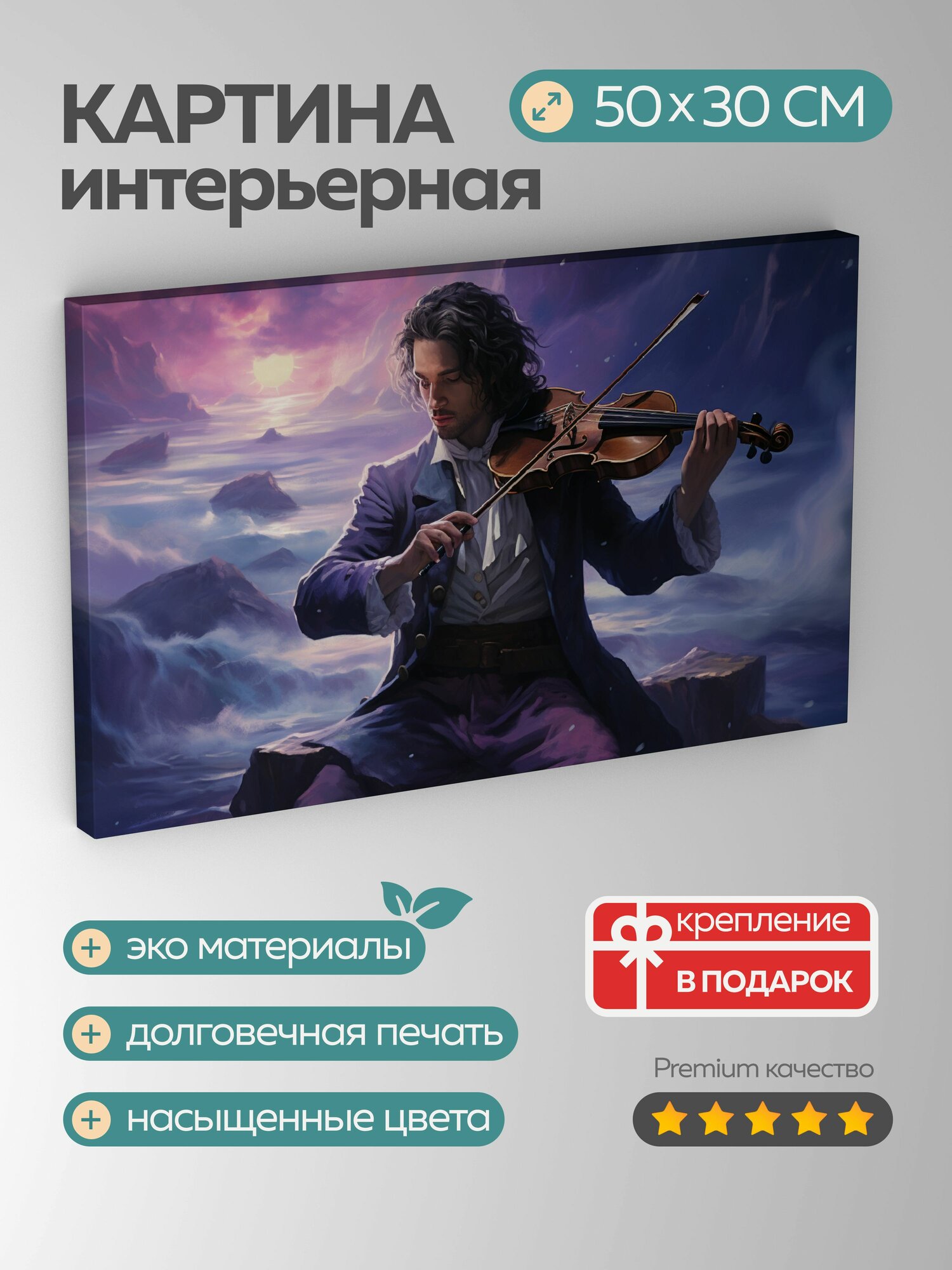 Картина на холсте интерьерная 50х30 см, картина, масло, моряк, лунная ночь, потрепанный корабль, скрипка, мелодия