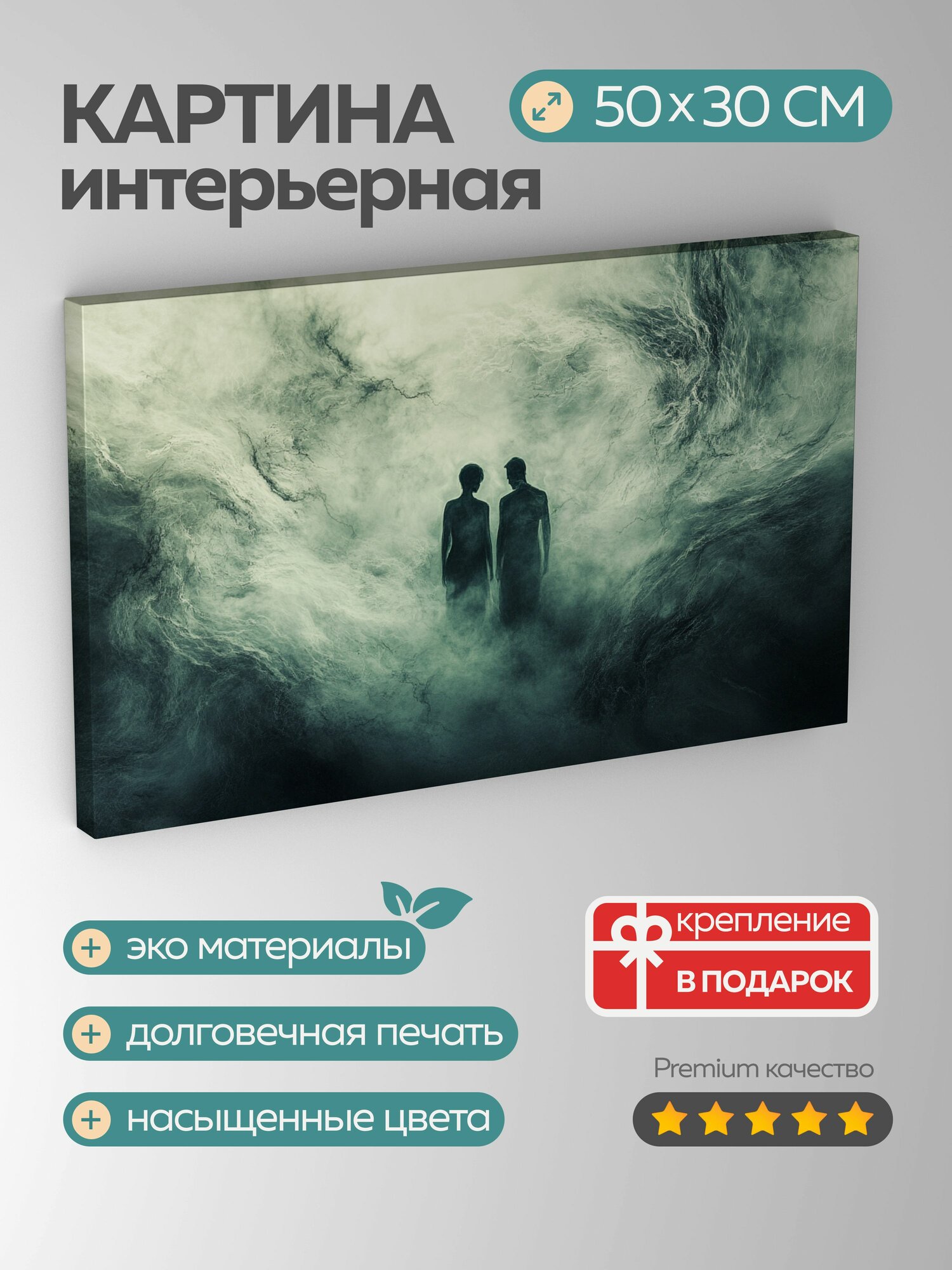 Картина на холсте интерьерная 50х30 см, объятия, пара, туман, фигуры, призрачные, атмосфера, вечная любовь, связь