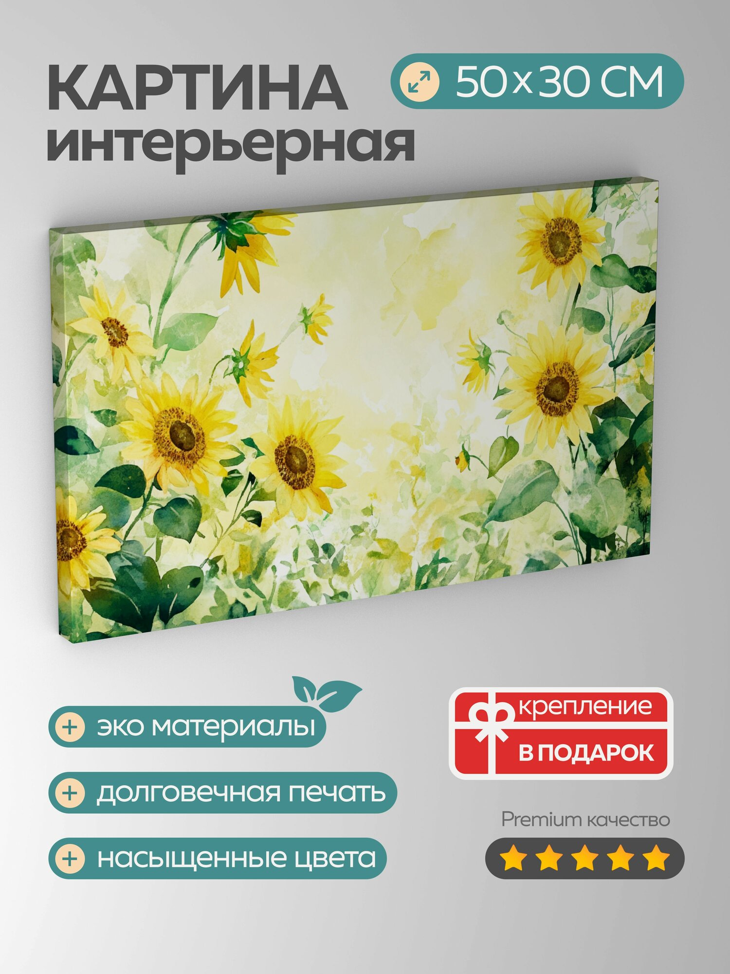 Картина на холсте интерьерная 50х30 см, акварель, сад, подсолнухи, живые мазки, желтые цветы, ветерок, зеленая листва