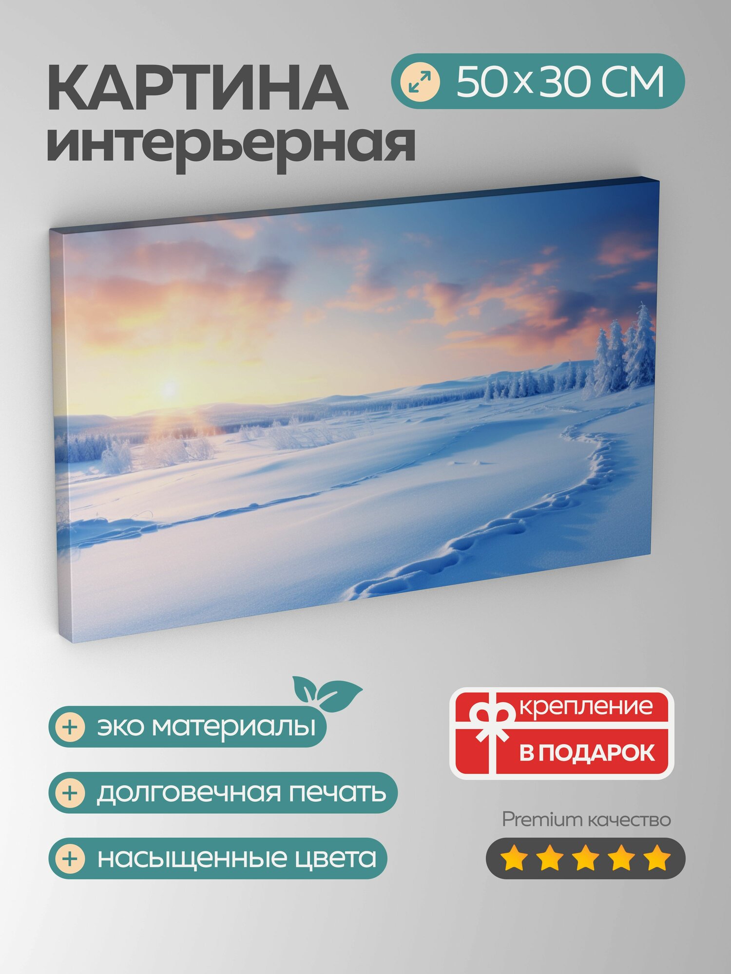 Картина на холсте интерьерная 50х30 см, зимний пейзаж, снежная аура, нетронутый снег, снежинки в воздухе, мягкий свет