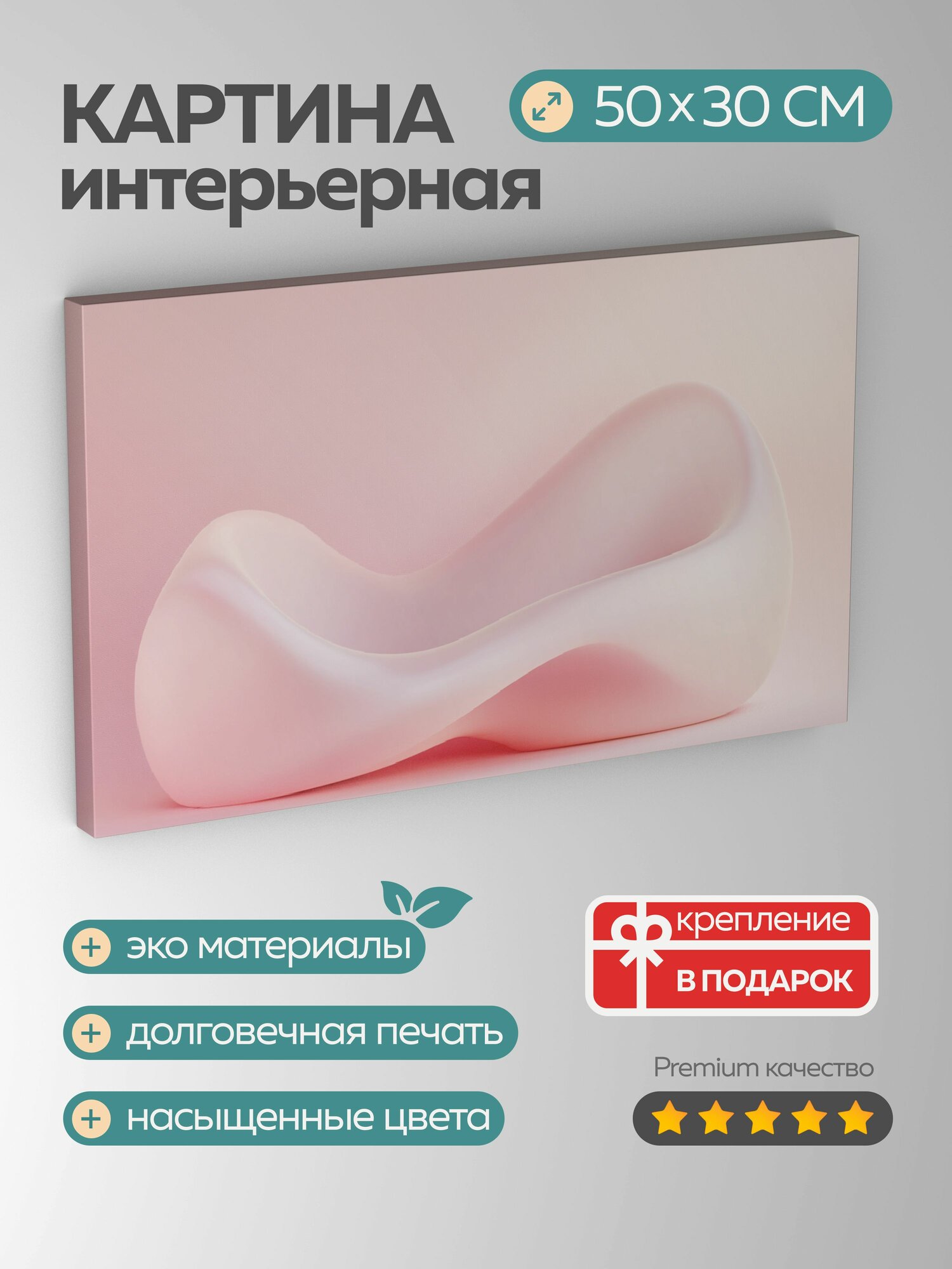 Картина на холсте интерьерная 50х30 см, фотография, розовая, абстрактная, скульптура, линии, геометрические формы