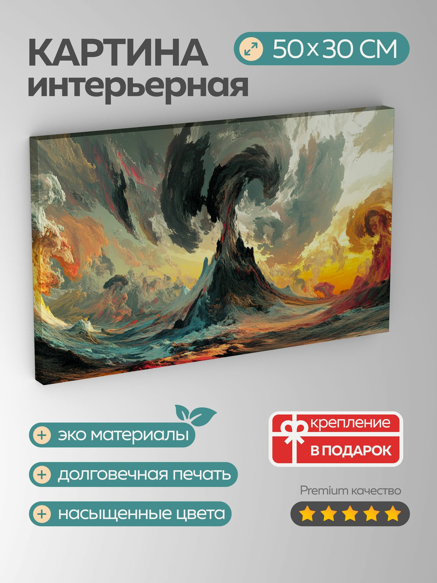 Картина на холсте интерьерная 50х30 см, вулкан, извержение, сюрреализм, абстракция, яркие краски, бурлящие формы
