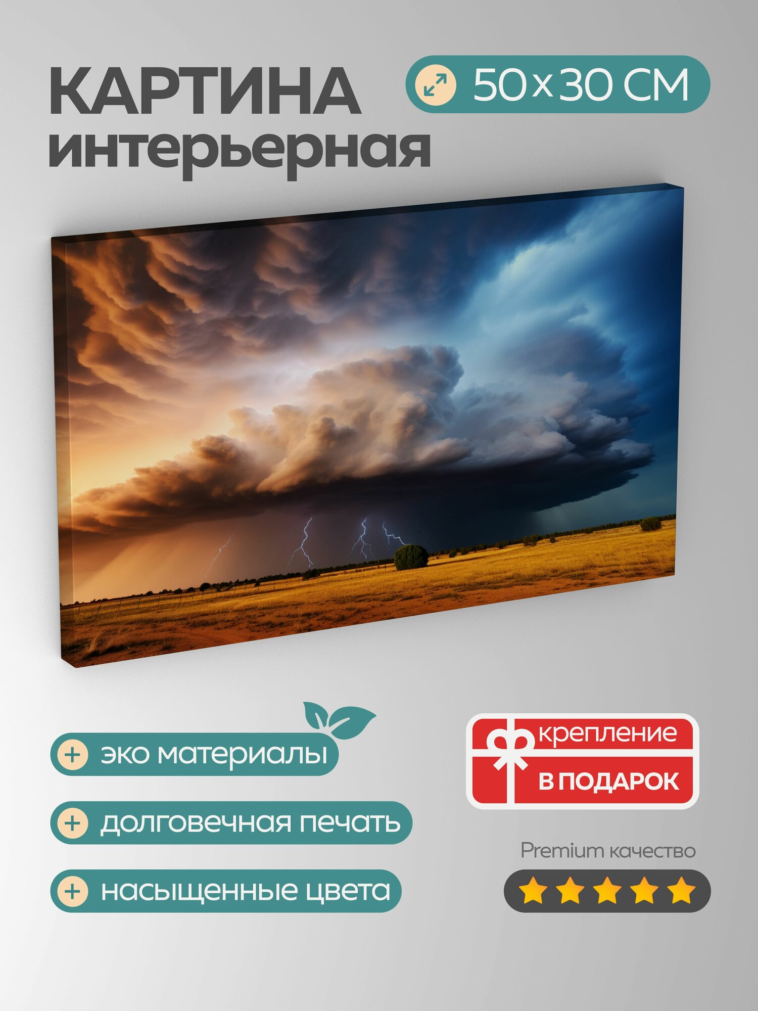 Картина на холсте интерьерная 50х30 см, гроза, облака, молнии, небо, свет, шторм, мощь, интенсивность, пейзаж, свет