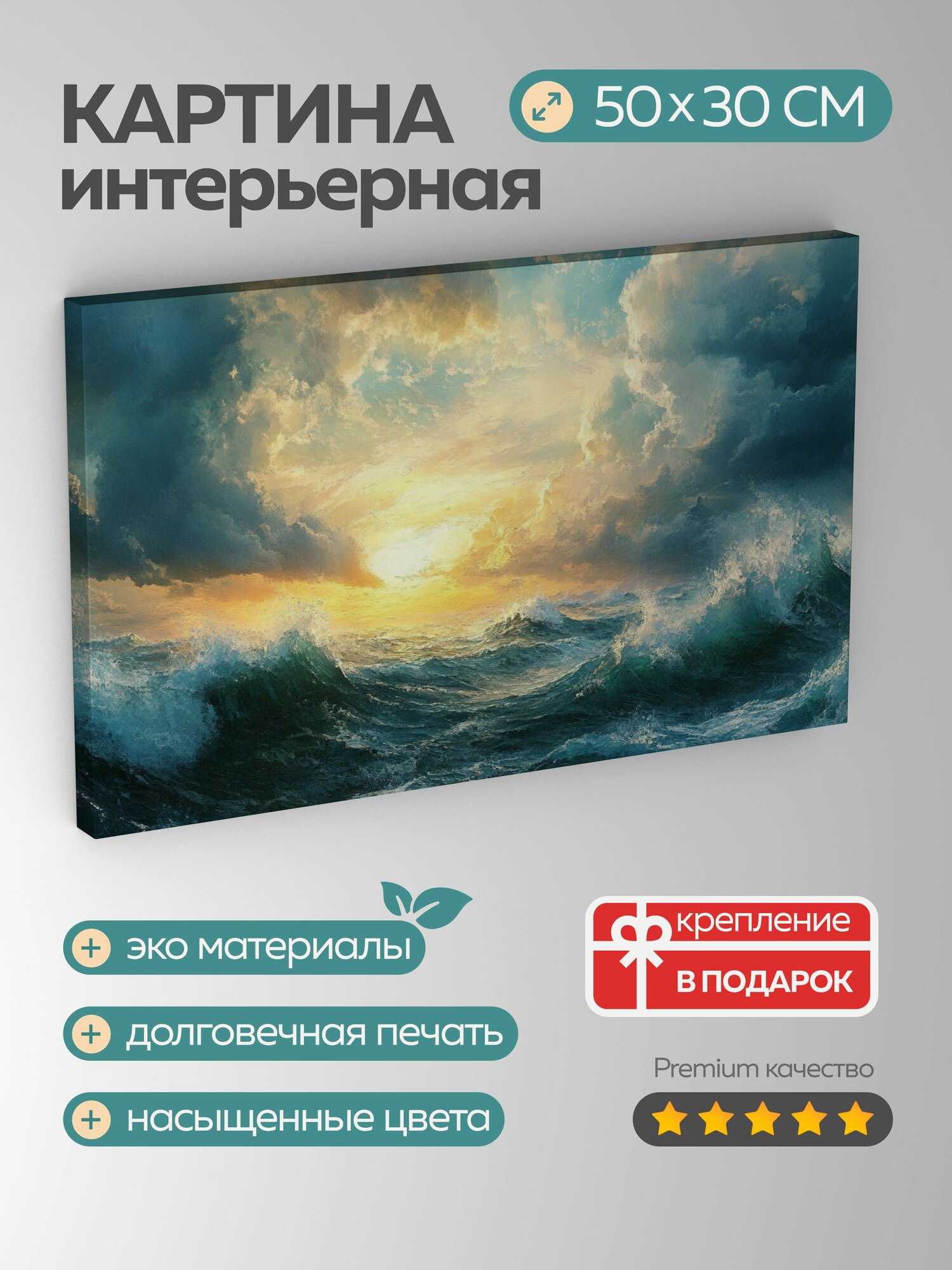 Картина на холсте интерьерная 50х30 см, прибрежный пейзаж, разбивающиеся волны, мощь природы, красота природы