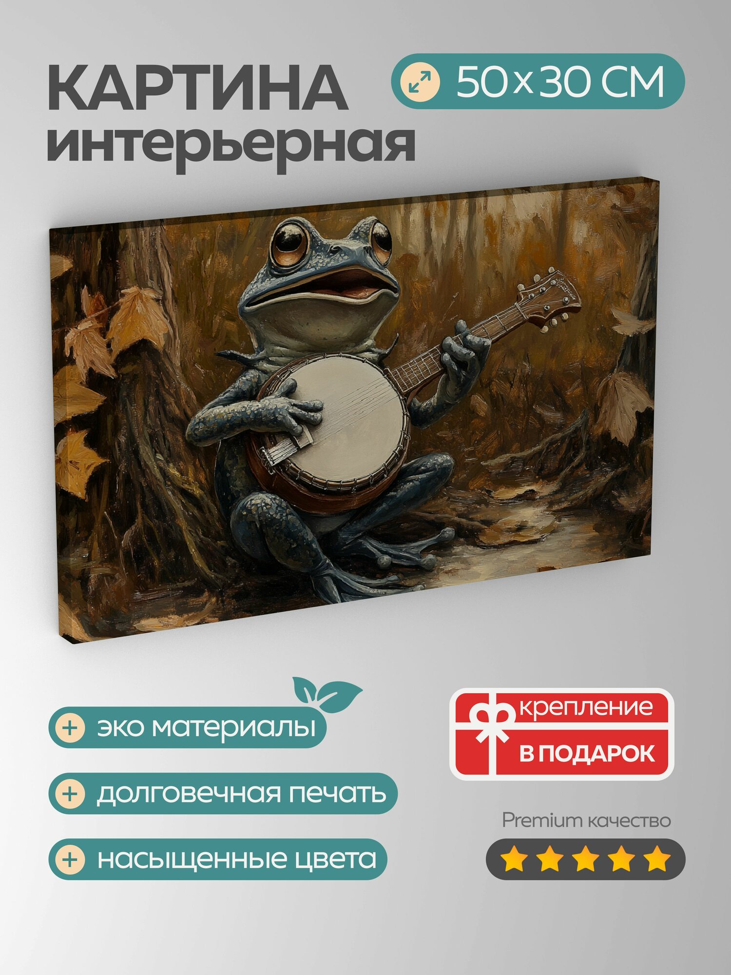 Картина на холсте интерьерная 50х30 см, Картина, масло, лягушка, банджо, пение, народная песня, лесная обстановка