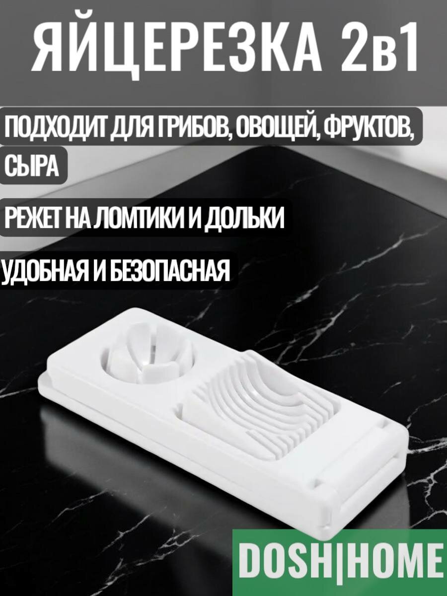 Яйцерезка из нержавеющей стали, 2 в 1