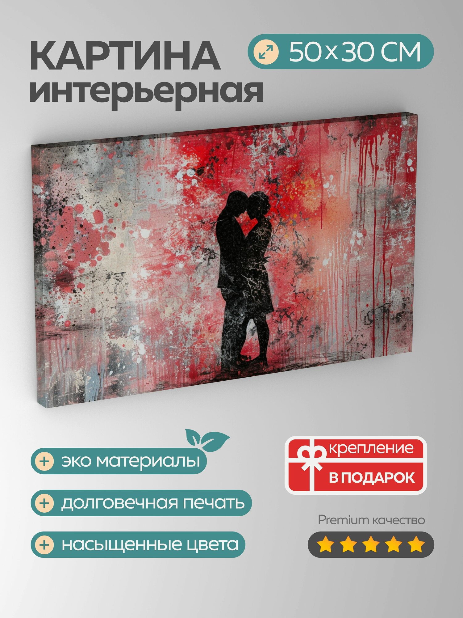 Картина на холсте интерьерная 50х30 см, объятия, пара, фотография, акриловая живопись, текстура, глубина, цвета, мазки