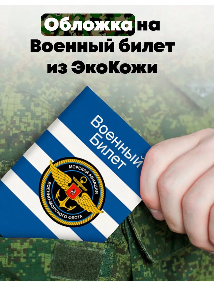 Обложка для военного билета