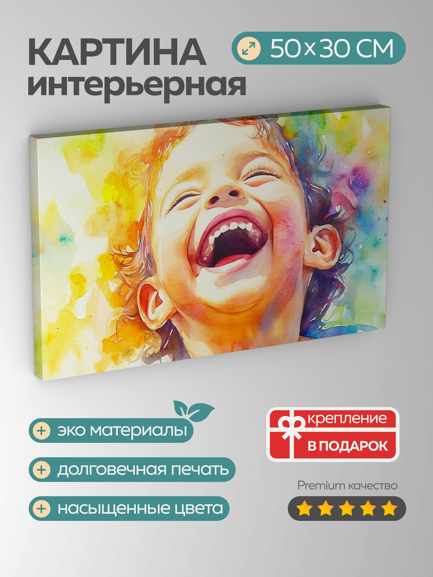 Картина на холсте интерьерная 50х30 см, иллюстрация, ребенок, смех, радость, акварель, цветовая палитра, мягкие мазки