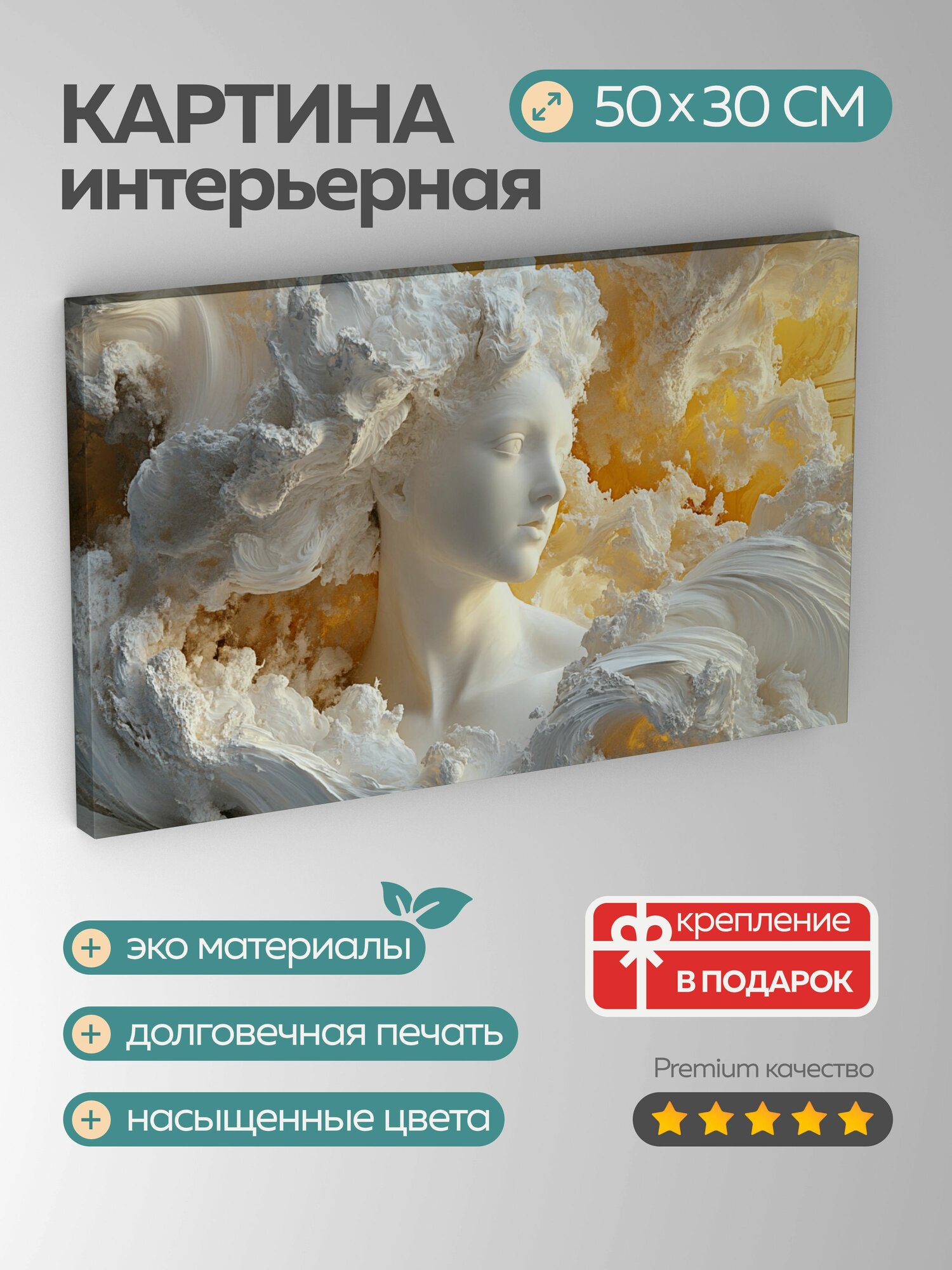 Картина на холсте интерьерная 50х30 см, цифровое искусство, скульптура, Ренессанс, современная обстановка