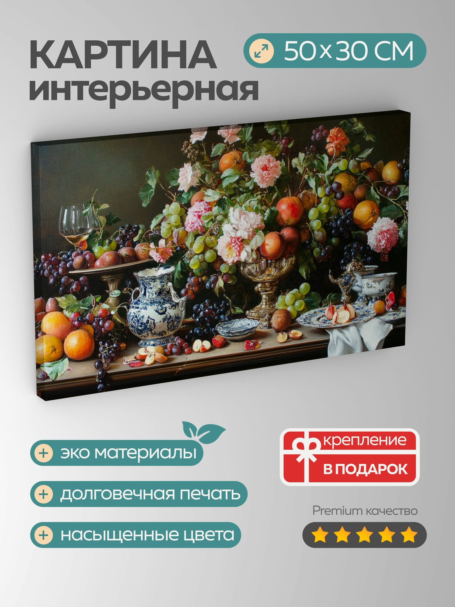 Картина на холсте интерьерная 50х30 см, портрет, натюрморт, барокко, фрукты, цветы, посуда, цветовые тонам, детали