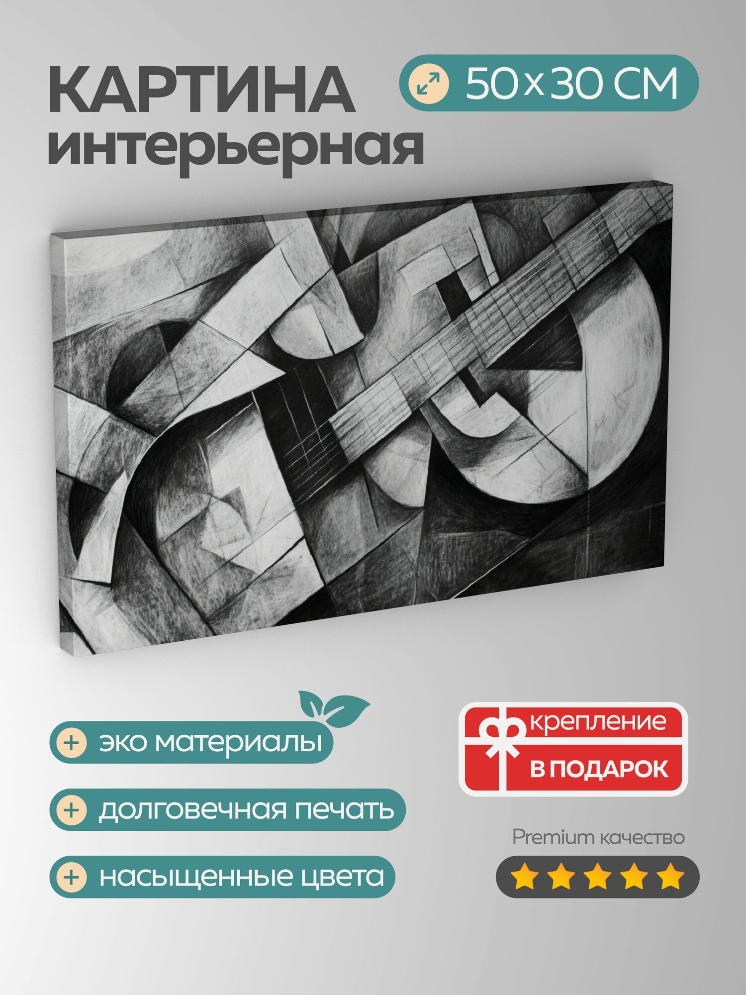 Картина на холсте интерьерная 50х30 см, музыкант, уголь, кубизм, инструмент, пересекающиеся линии, формы