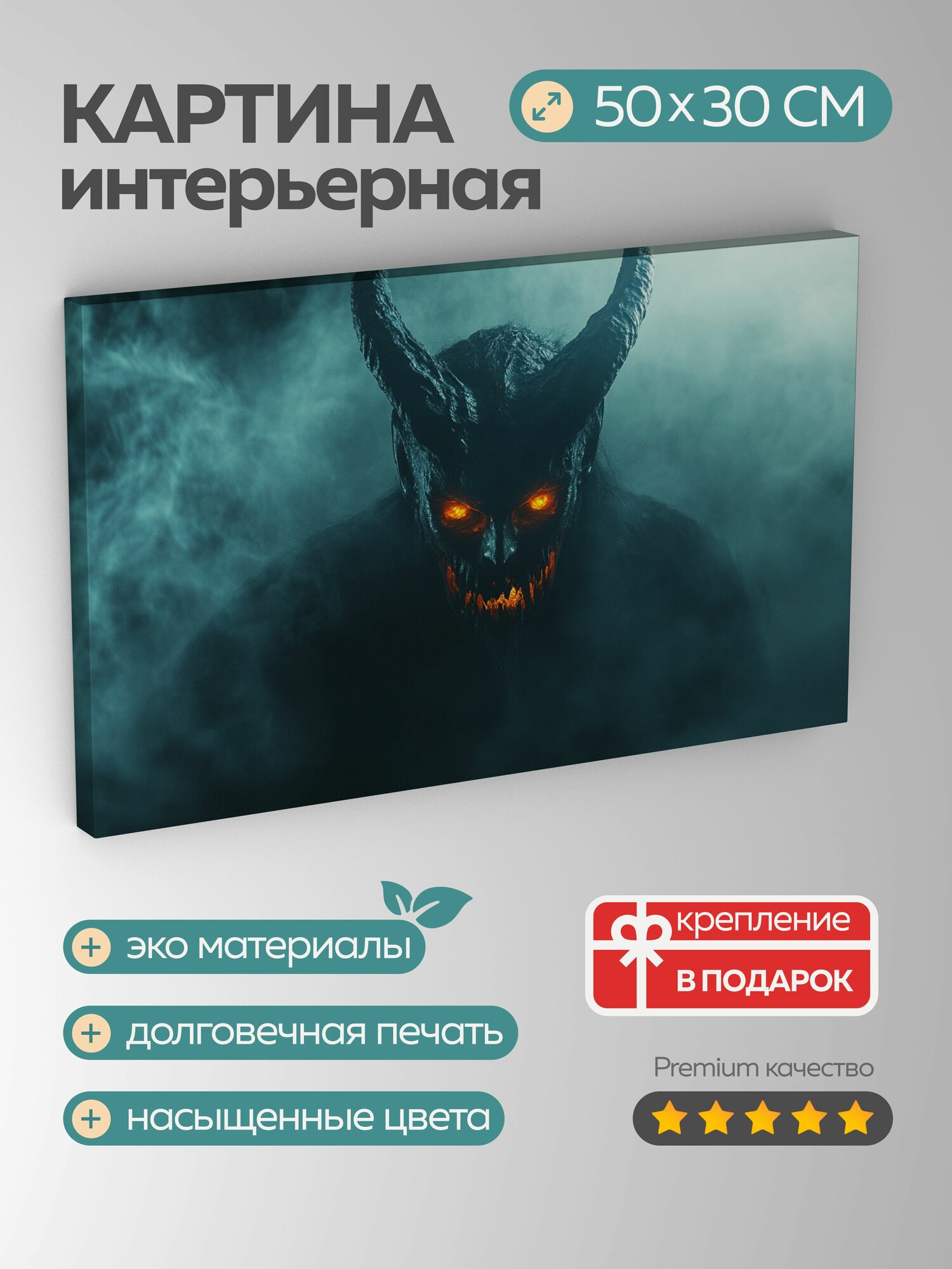 Картина на холсте интерьерная 50х30 см, Костюм дьявола, рога, огненные глаза, угрожающее лицо, тускло освещенный фон