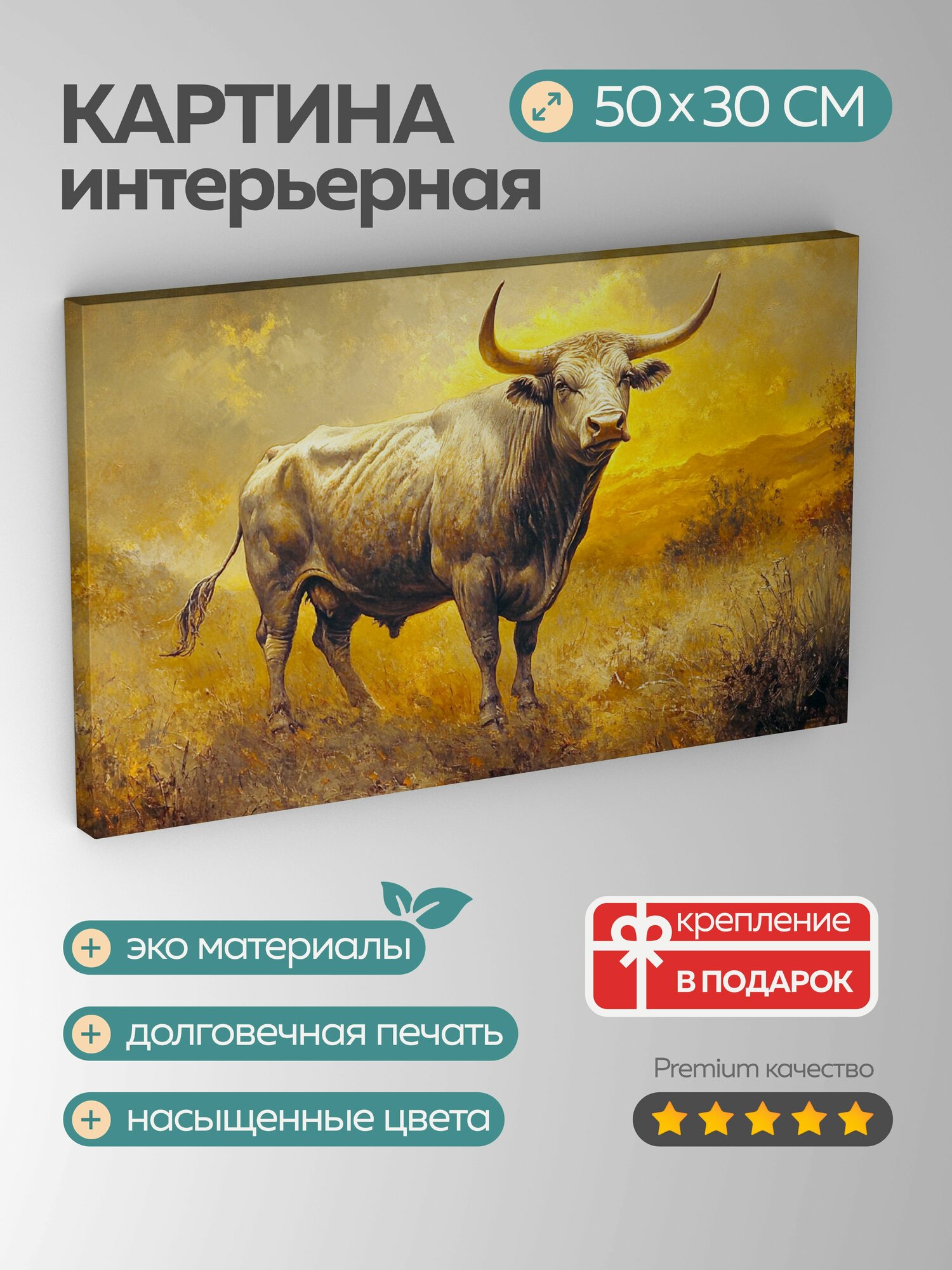 Картина на холсте интерьерная 50х30 см, картина, масло, Телец, бык, пастбище, мускулистый, уверенность, решительность