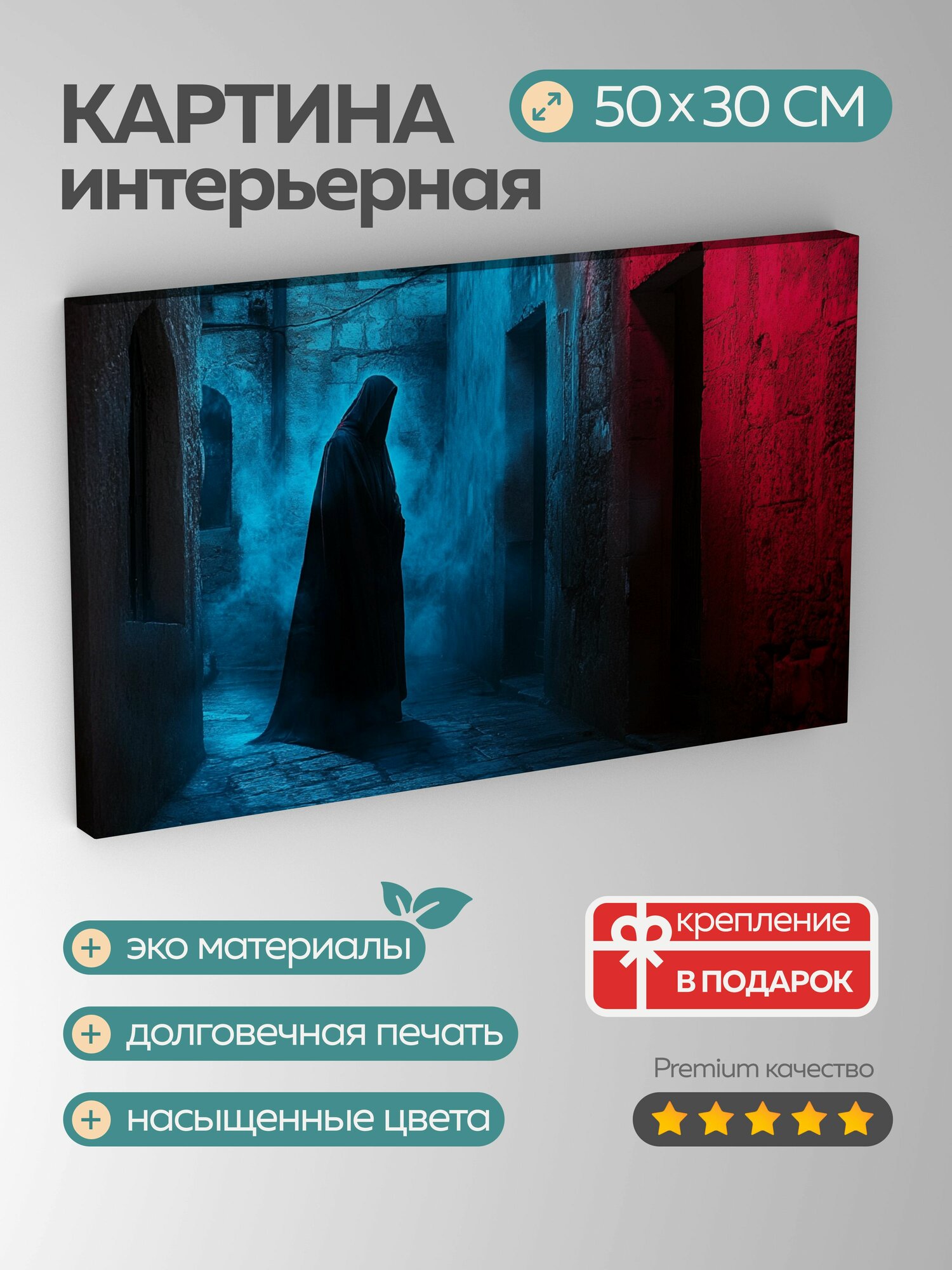 Картина на холсте интерьерная 50х30 см, Таинственная фигура, леденящая кровь, плащ, тень, переулок, зловещее освещение