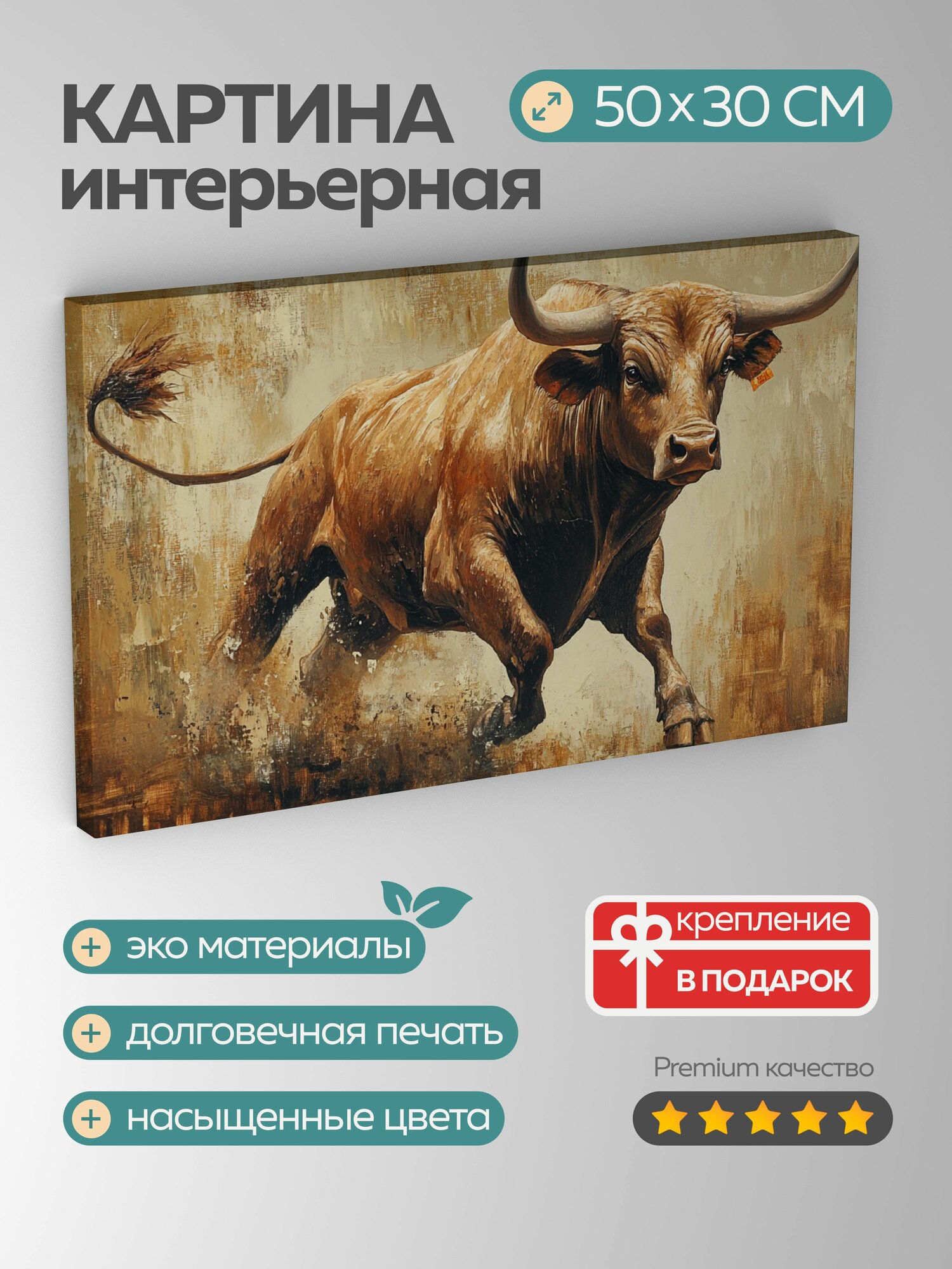 Картина на холсте интерьерная 50х30 см, картина, масло, бык, драматичный стиль, динамичный стиль, смелые мазки