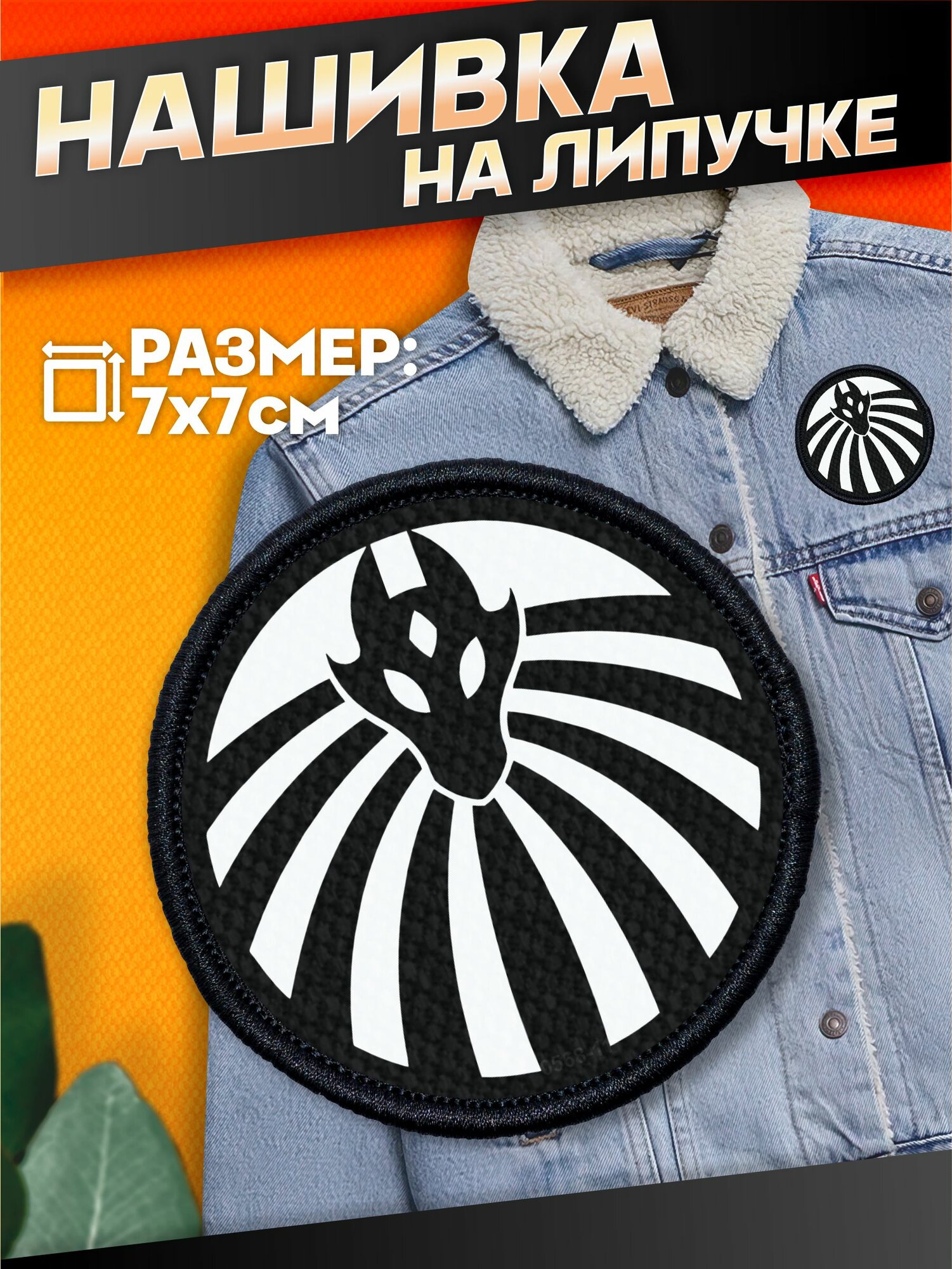 Нашивка на липучке scp foundation девятихвостый лис