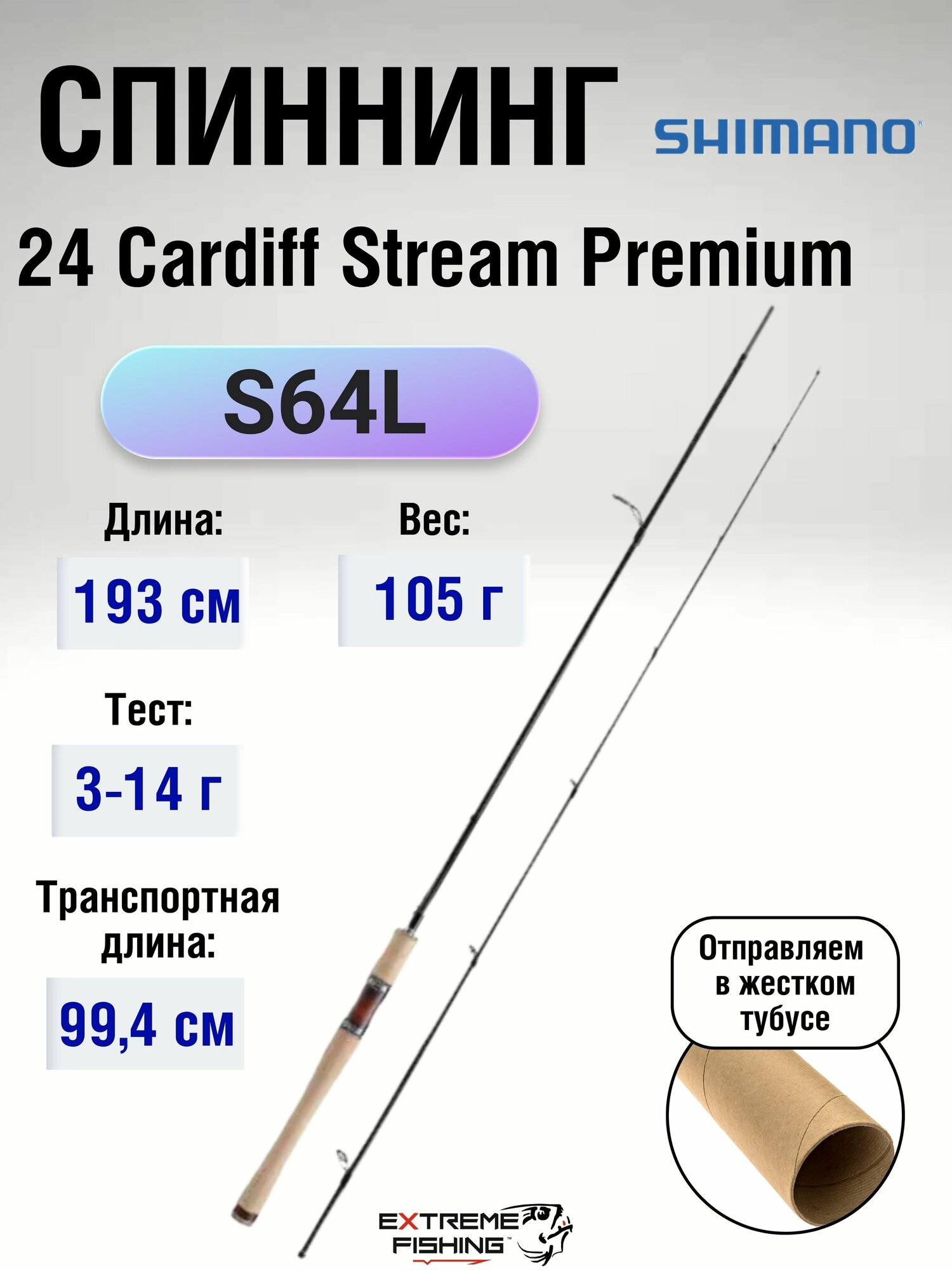 Спиннинг Shimano 24 Cardiff Stream Premium S64L, 193см, 3-14г