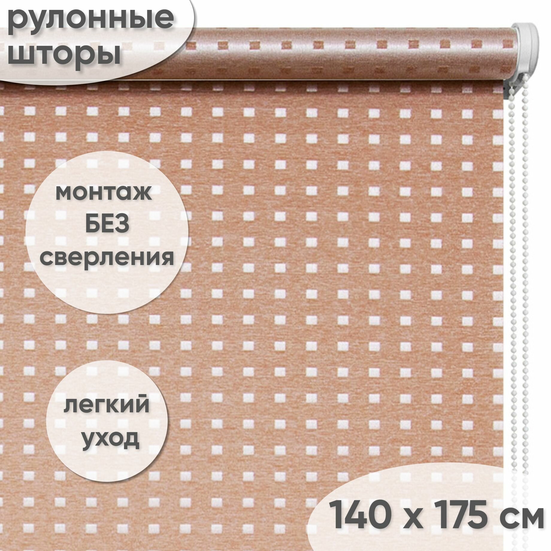 Рулонные шторы с рисунком 140 х 175 см Жалюзи на окна Грид коричневый