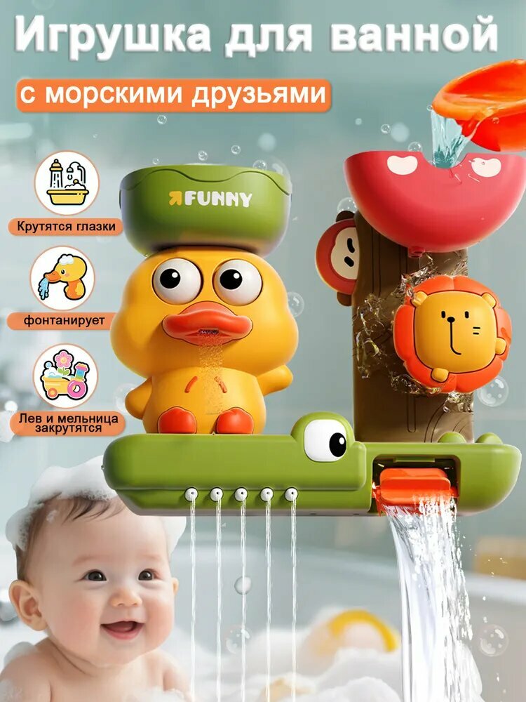 Игрушки для ванной, Игрушка для купания в ванной на присосках
