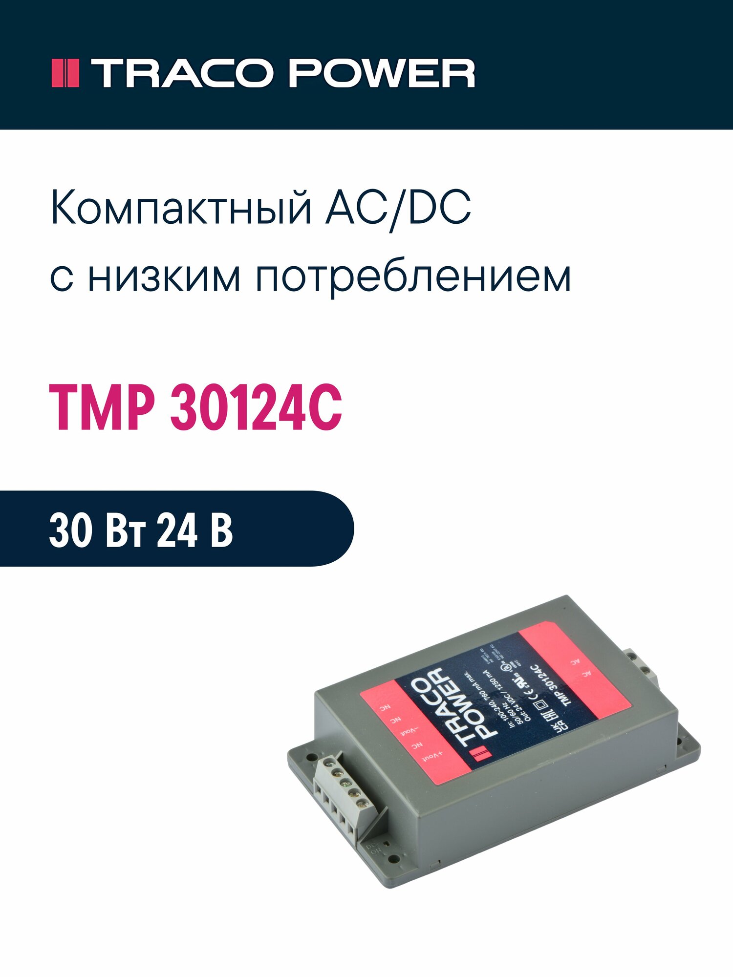 TMP 30124C TRACO POWER, Блок питания в кожухе на шасси, AC/DC 30 Вт 24 В