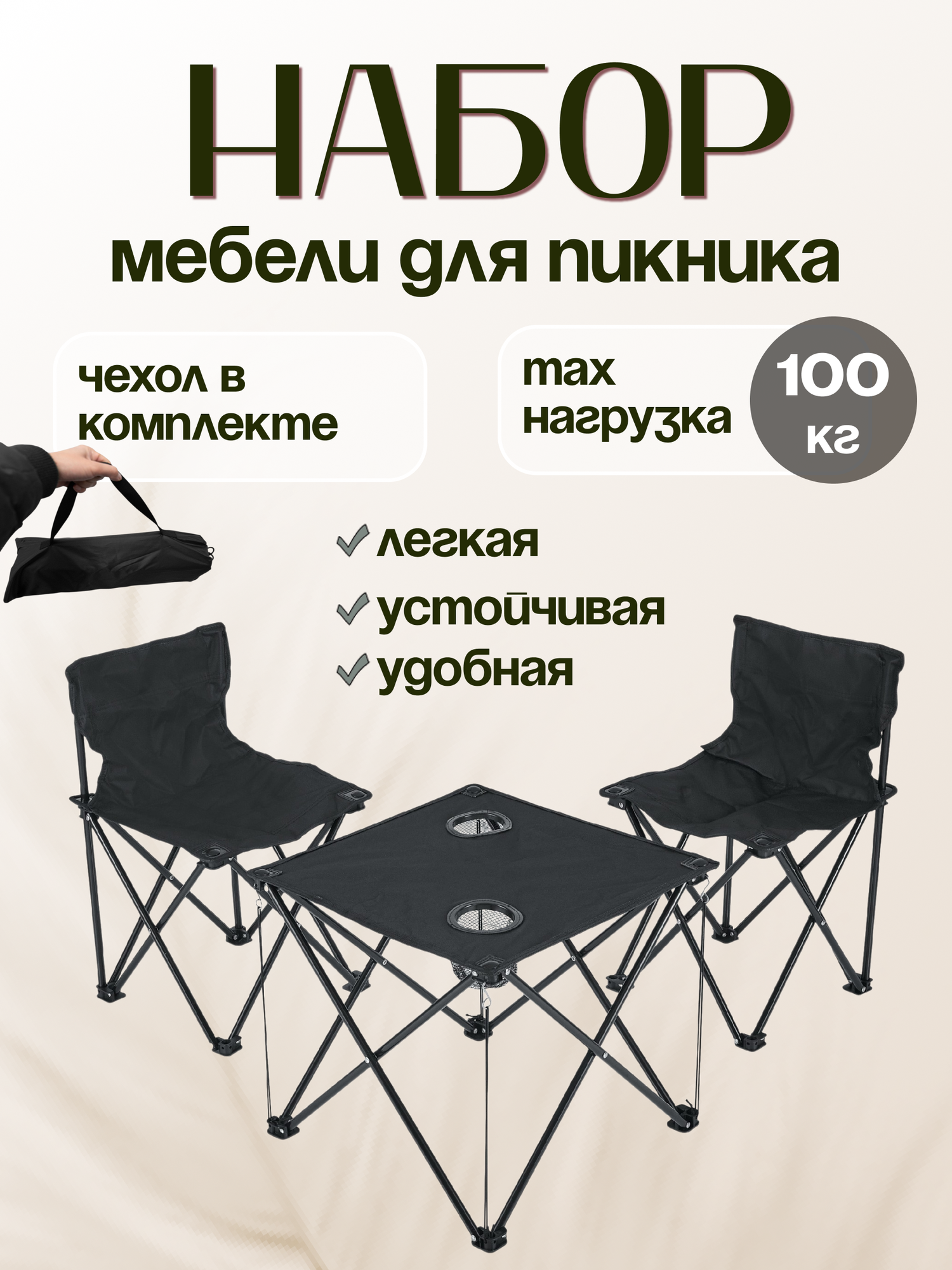 Стол туристический складной со стульями, набор для пикника, рыбалки, отдыха на природе