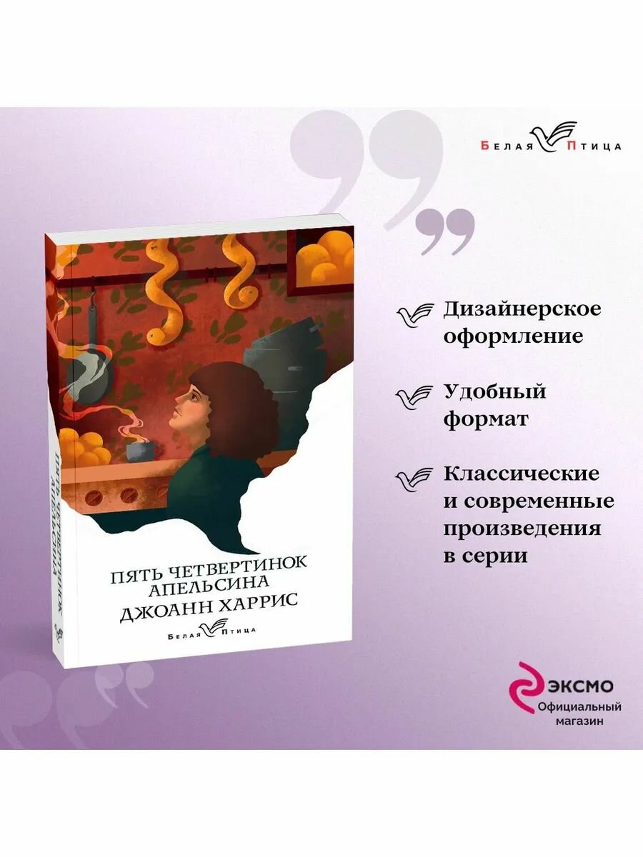 Пять четвертинок апельсина