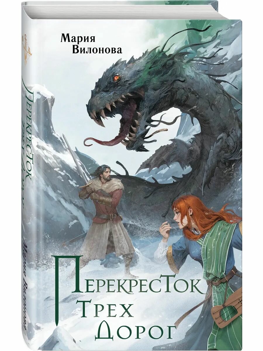 Перекресток трех дорог