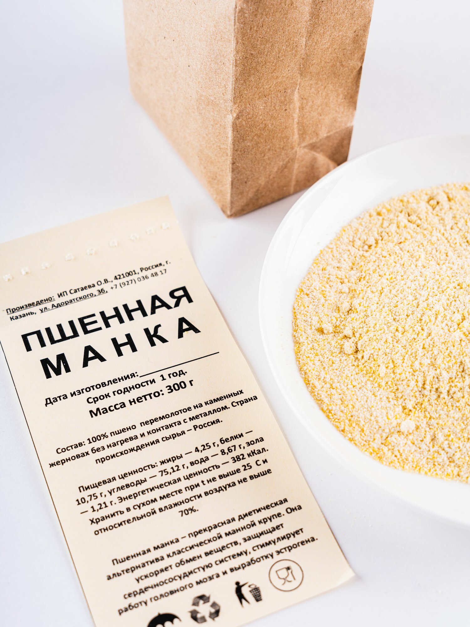 Манка Пшенная Безглютеновая 300 г.