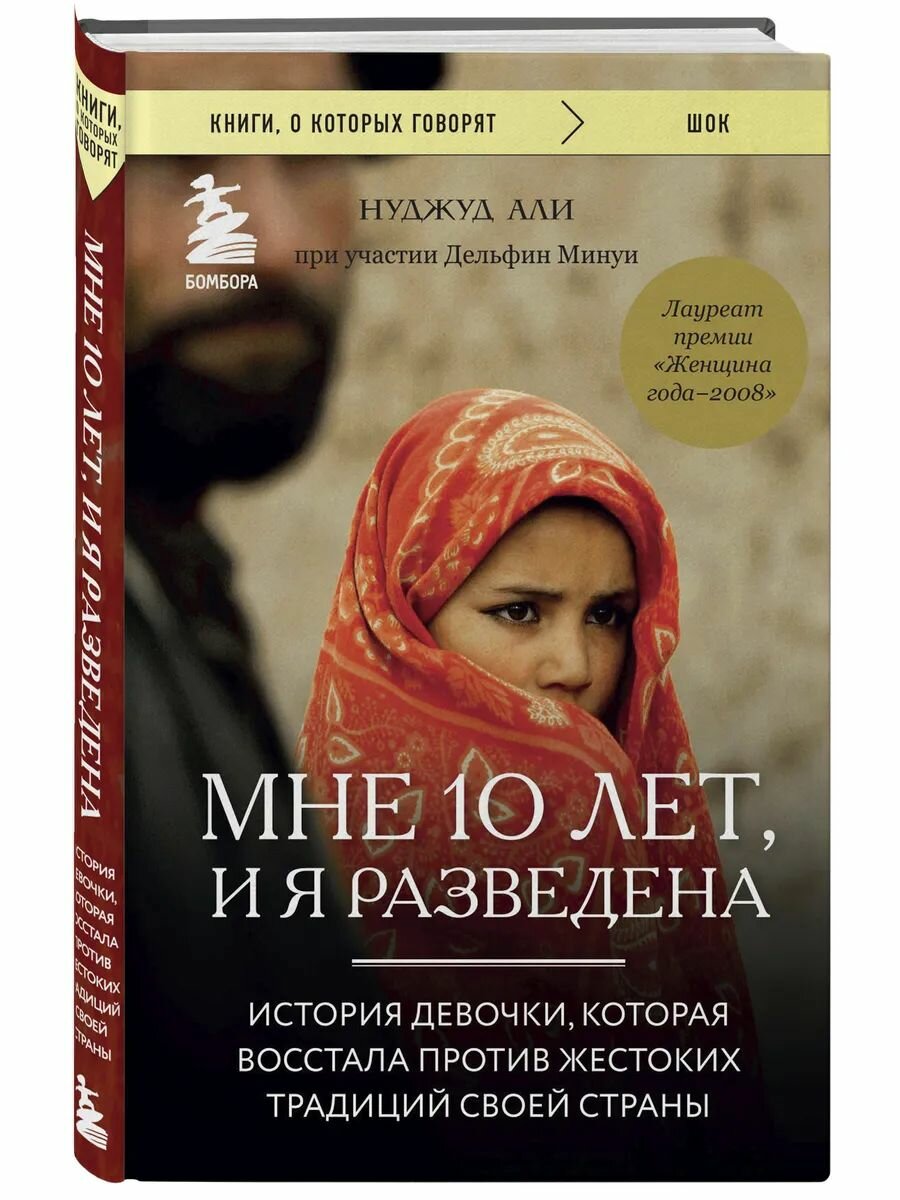 Мне 10 лет, и я разведена. История девочки