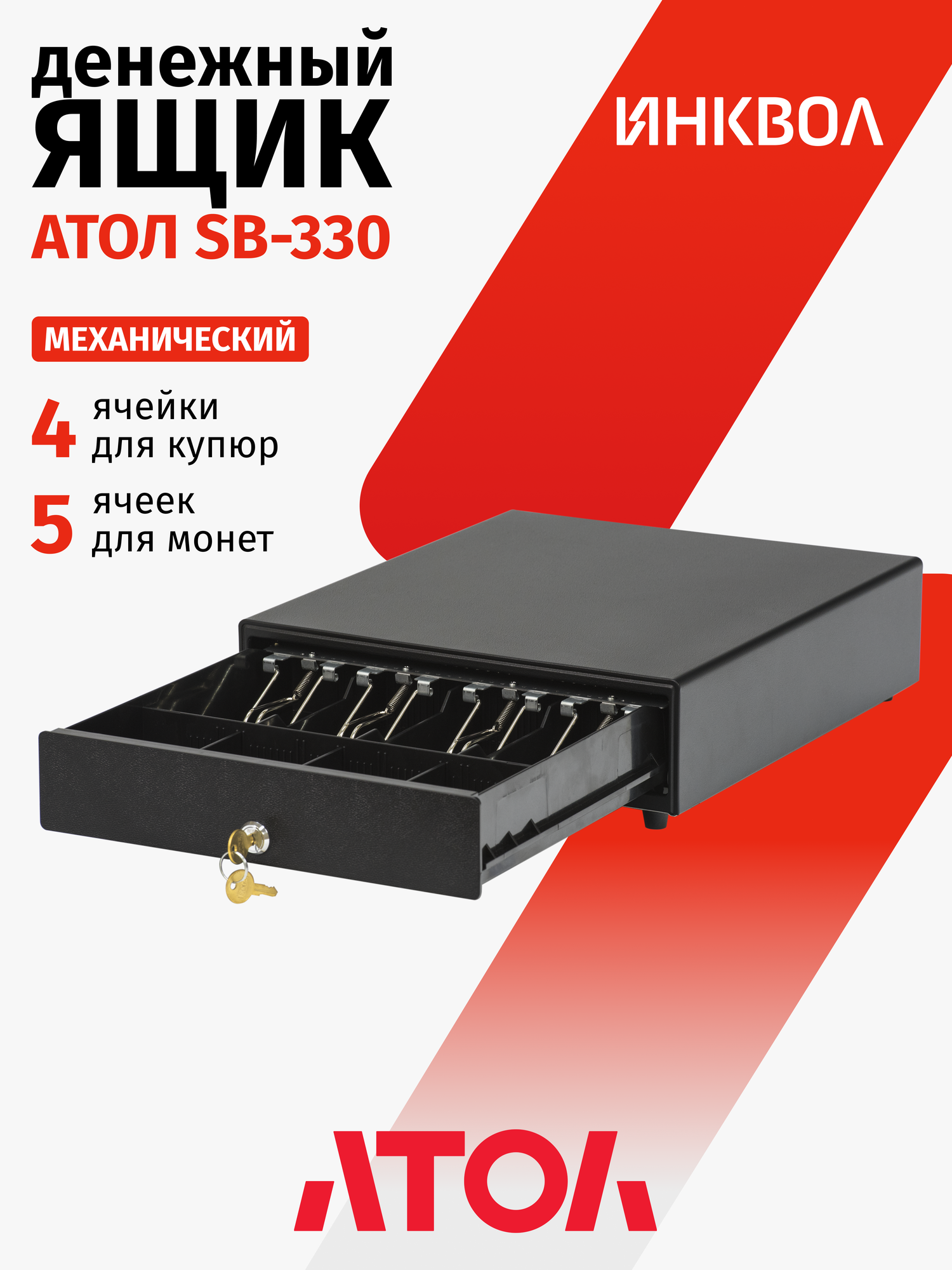 Денежный ящик Атол SB-330-B черный, 330*380*90, механический